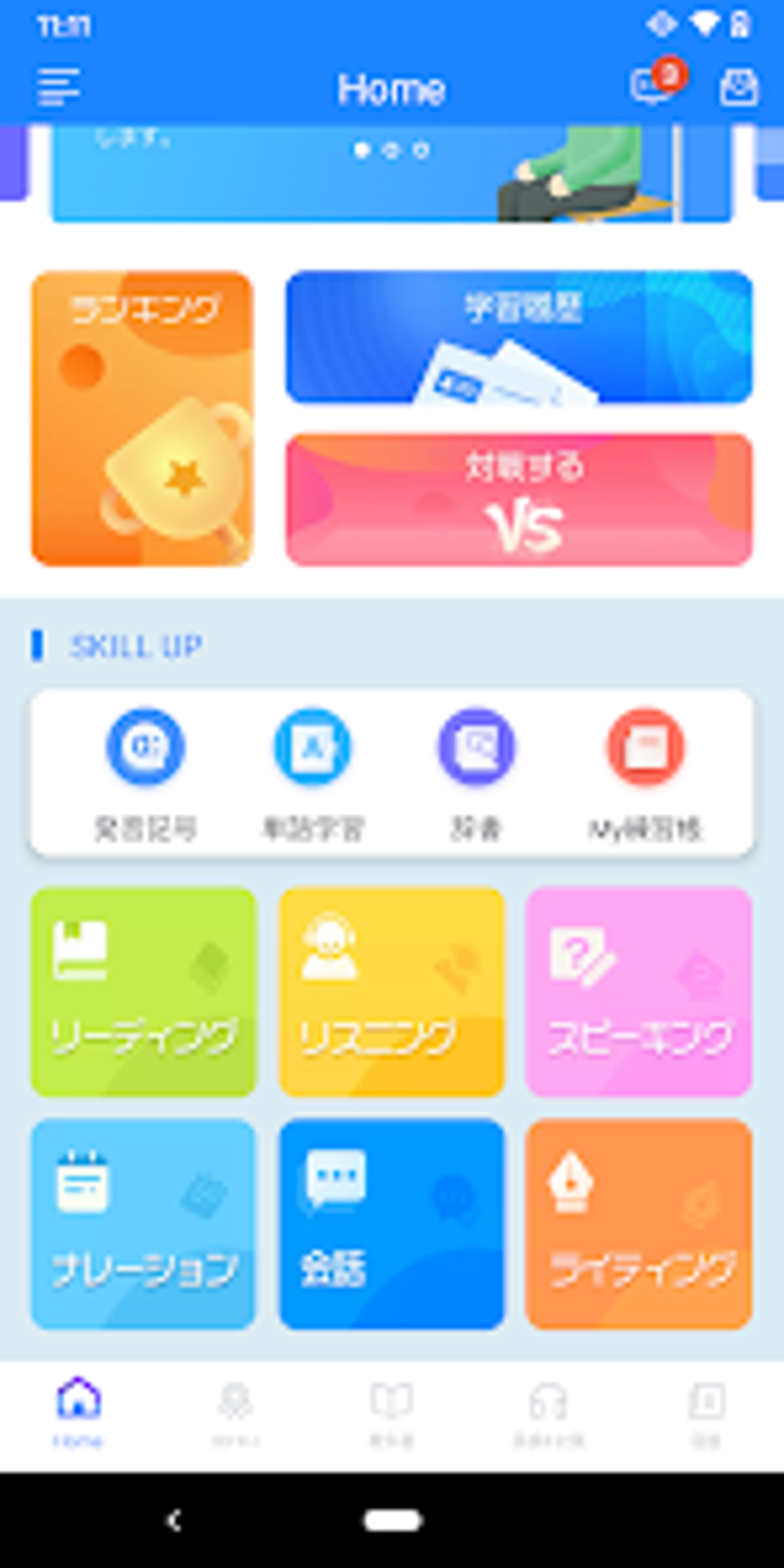 ELST英語ListeningSpeaking対策 для Android — Скачать