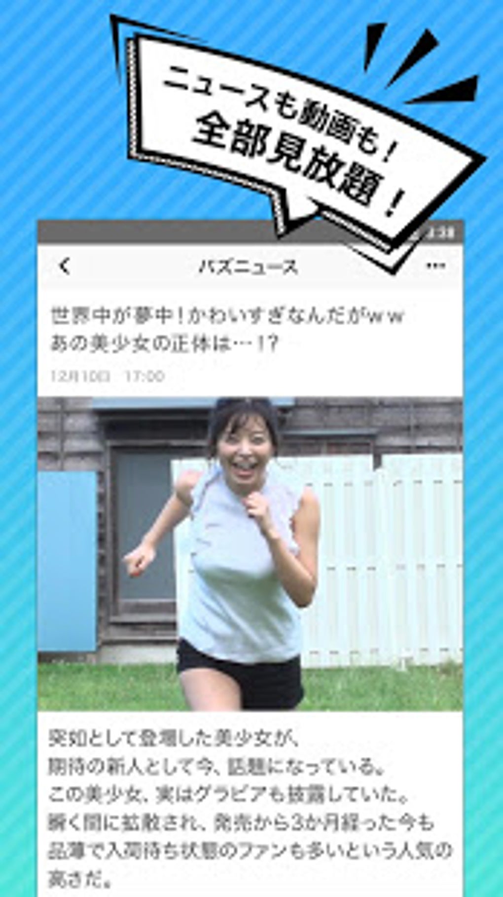 TopBuzzトップバズ- 無料ニュース動画まとめアプリ APK Android - ダウンロード