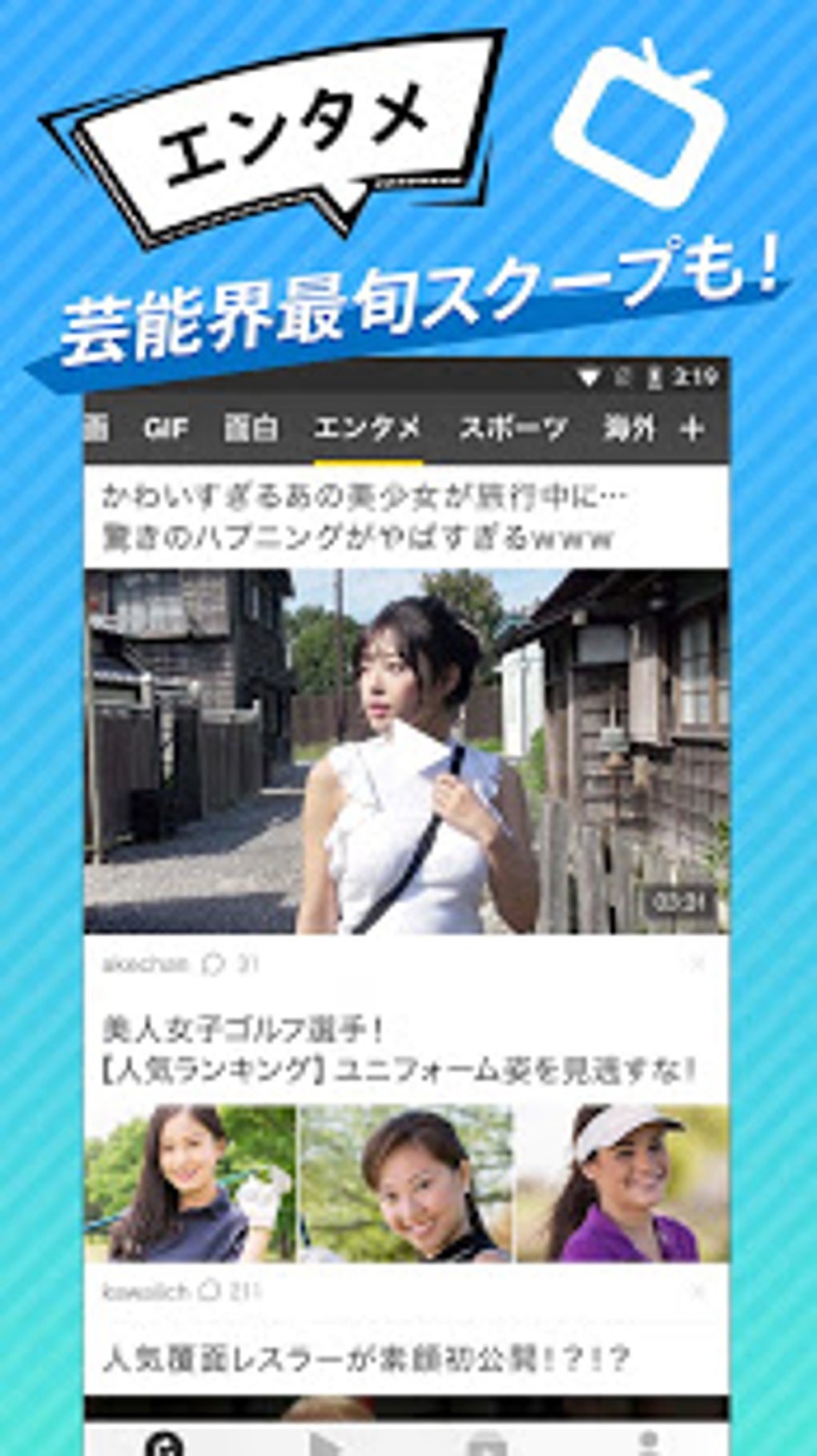 TopBuzzトップバズ- 無料ニュース動画まとめアプリ APK Android - ダウンロード