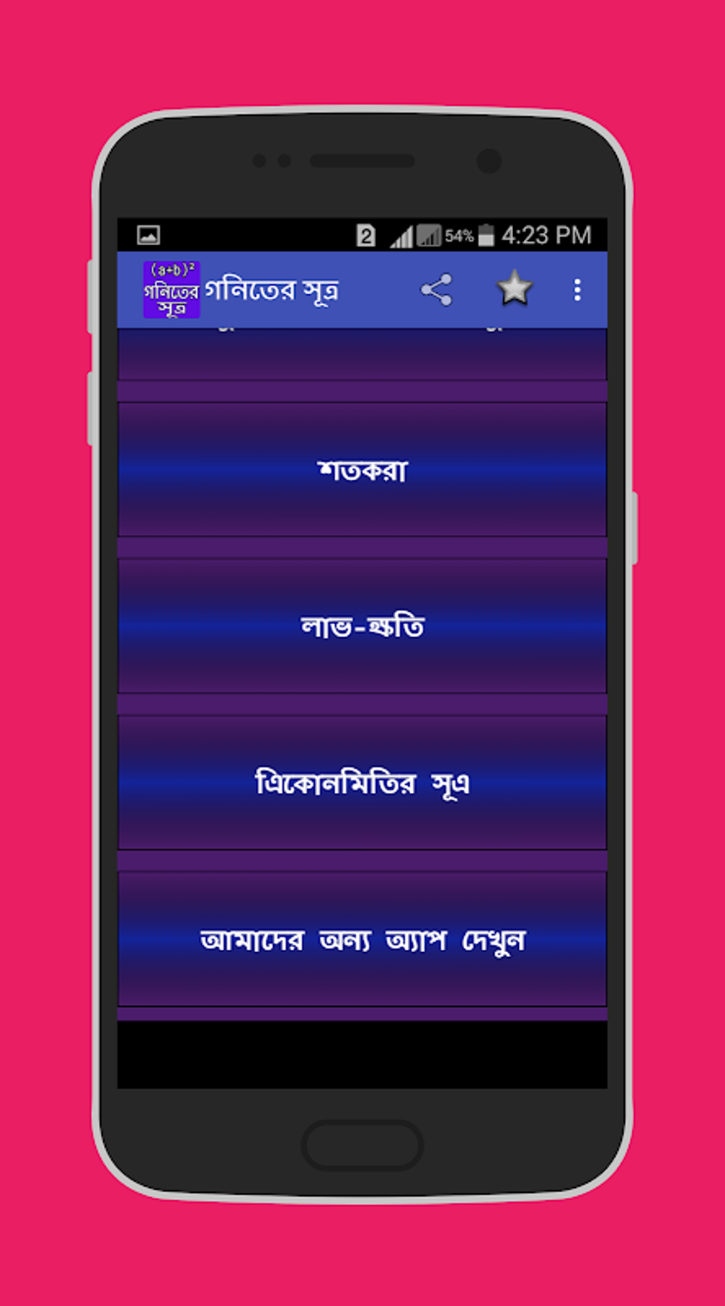 গনিতের সুত্র Math Formula Apk Para Android Download