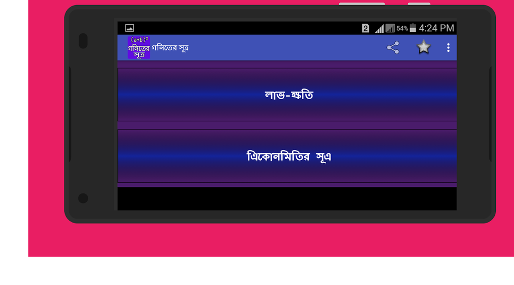 গনিতের সুত্র Math Formula Apk For Android Download 5523