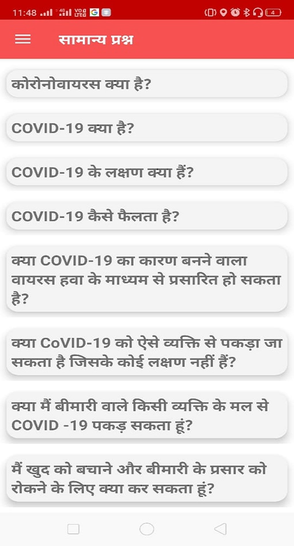 Sanjivan for Android - Download