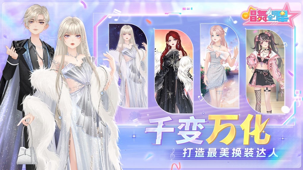 唱舞全明星 - Singing and Dancing All Stars - Download
