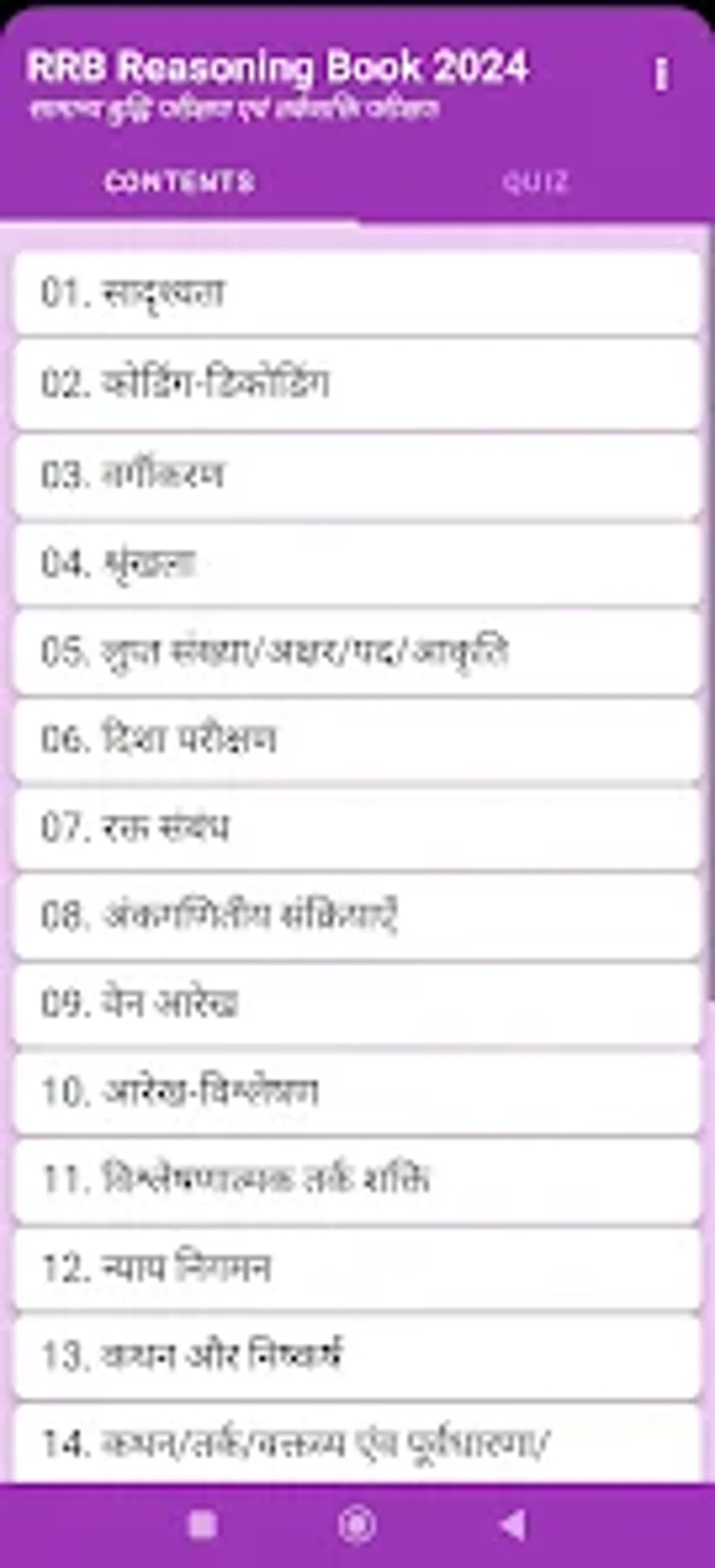 RRB Reasoning Book 2024 para Android - Descargar