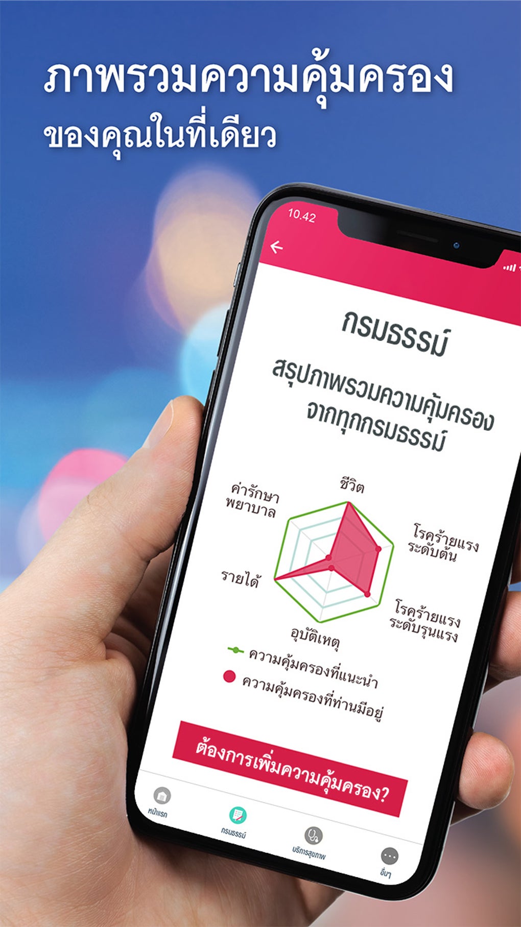 AIA iService for Android - Download