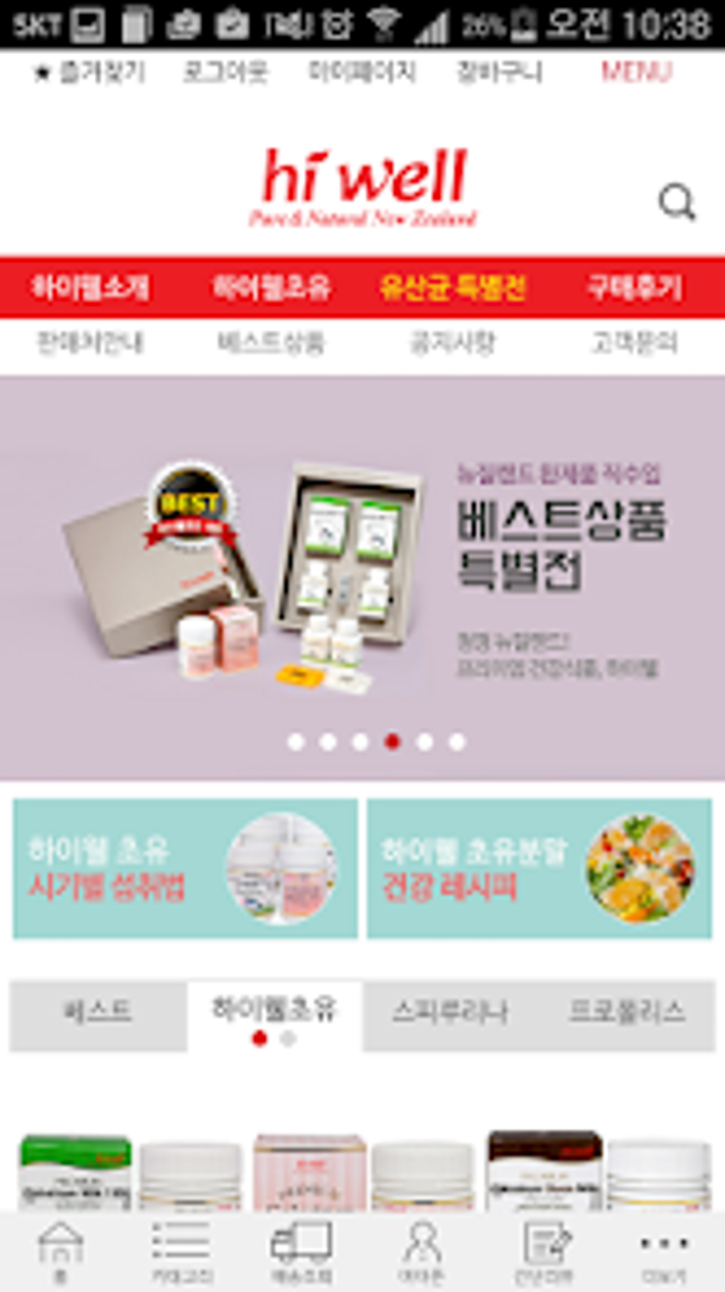 건강식품 하이웰 - hiwell for Android - Download
