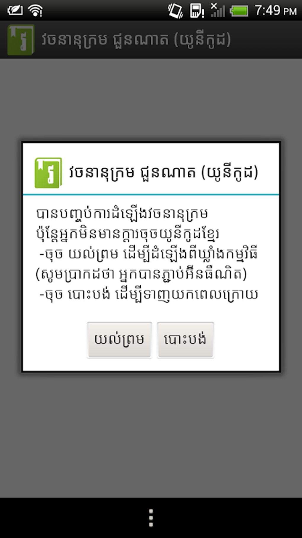 Khmer Choun Nath Dictionary APK for Android - Download