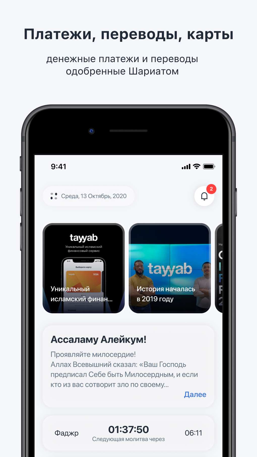 Tayyab for iPhone - Download