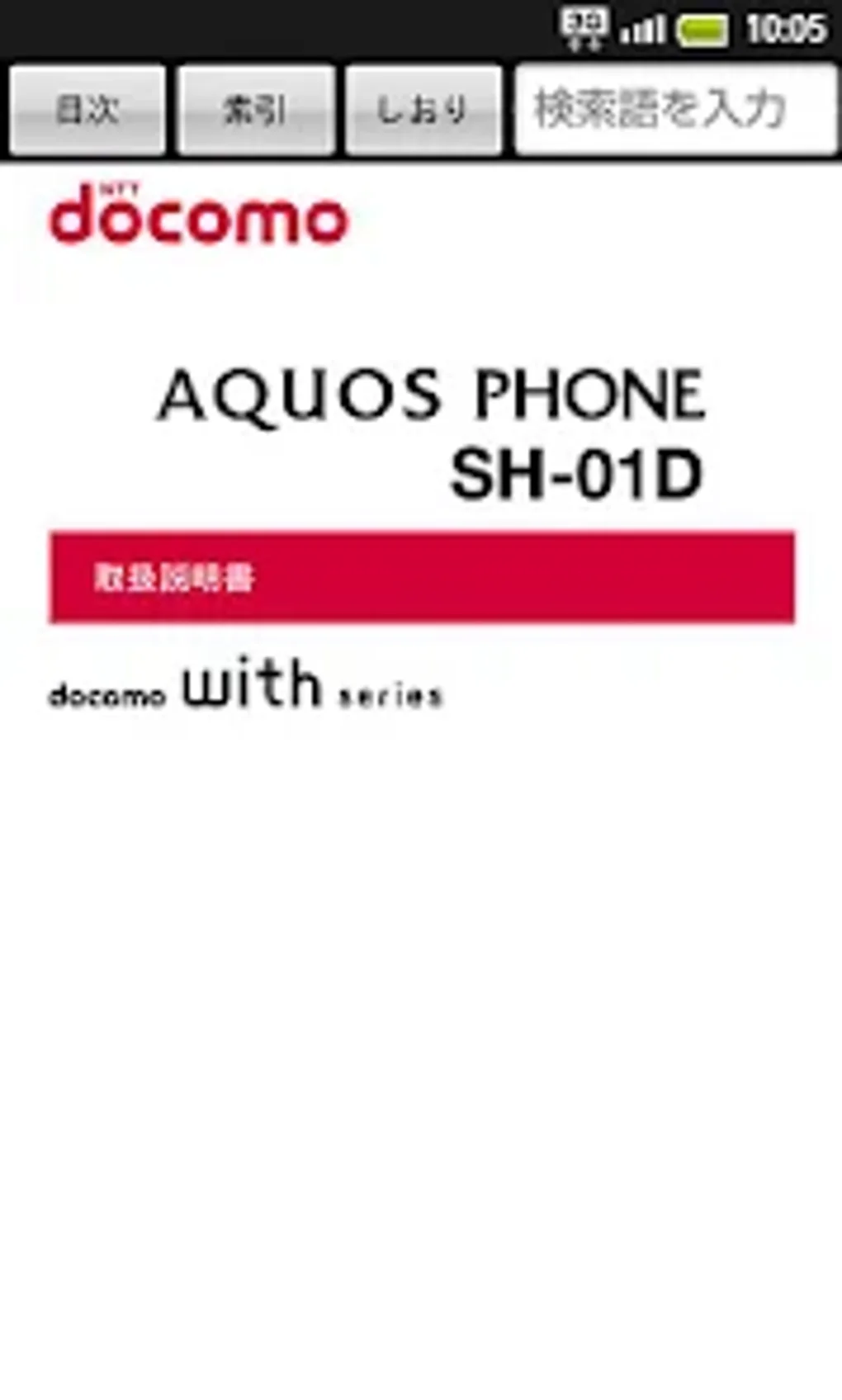 SH-01D 取扱説明書 for Android - Download