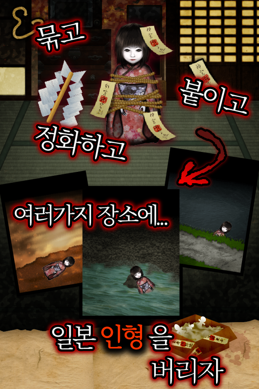 444번의 돌아왔어 : 인형의 귀가공포게임 APK for Android - Download