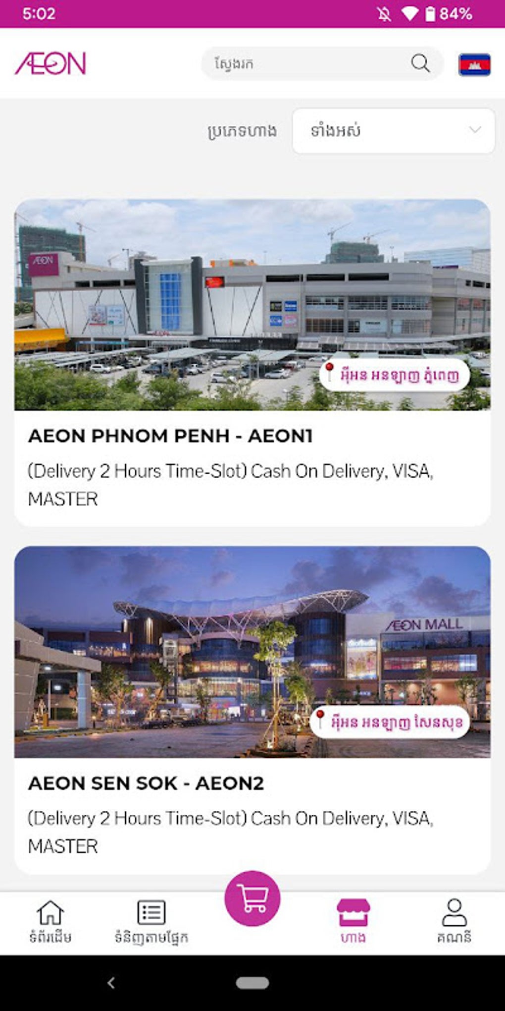Aeon Online Apk For Android Download