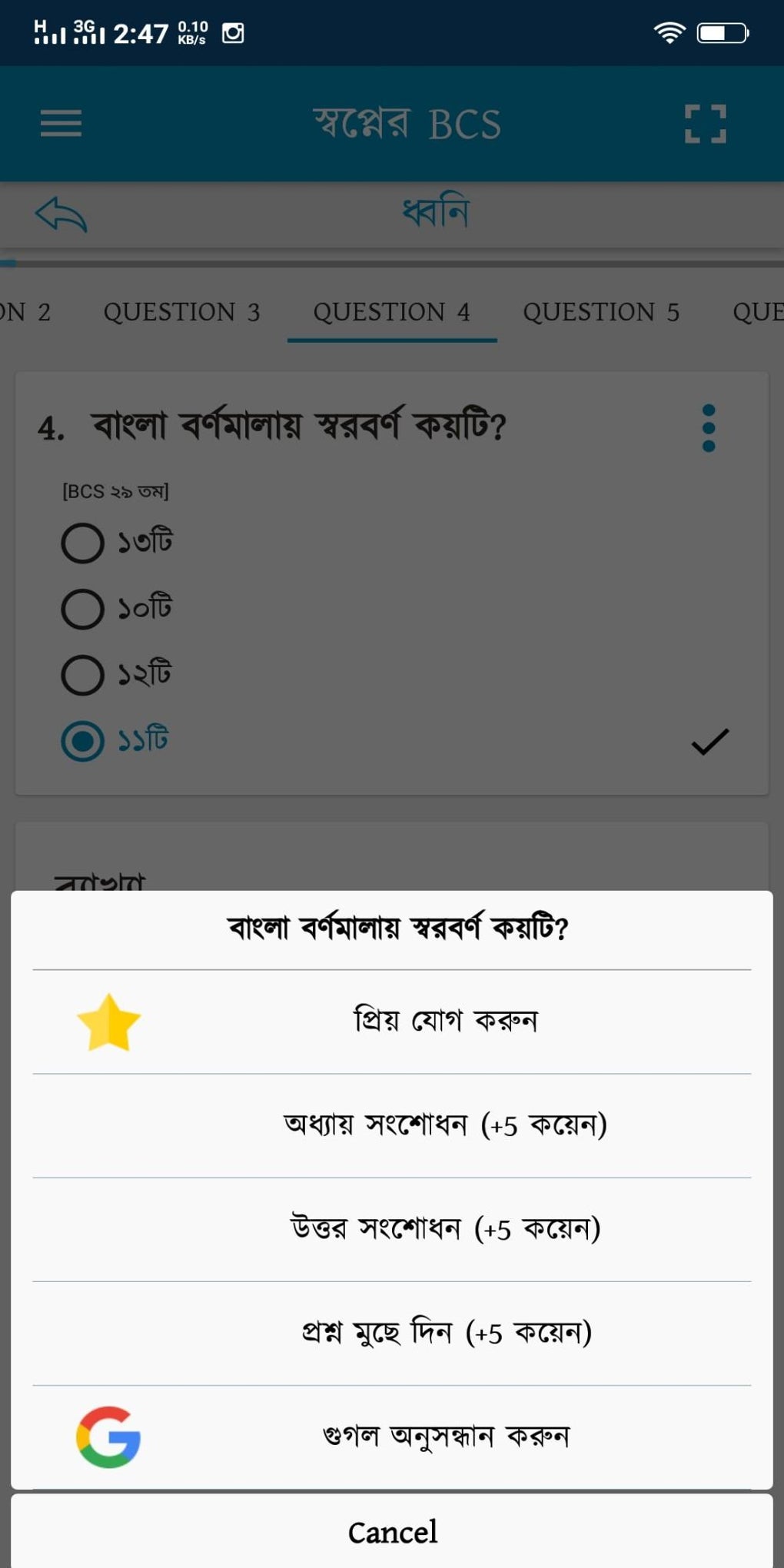 BCS preparation plus for Android - Download