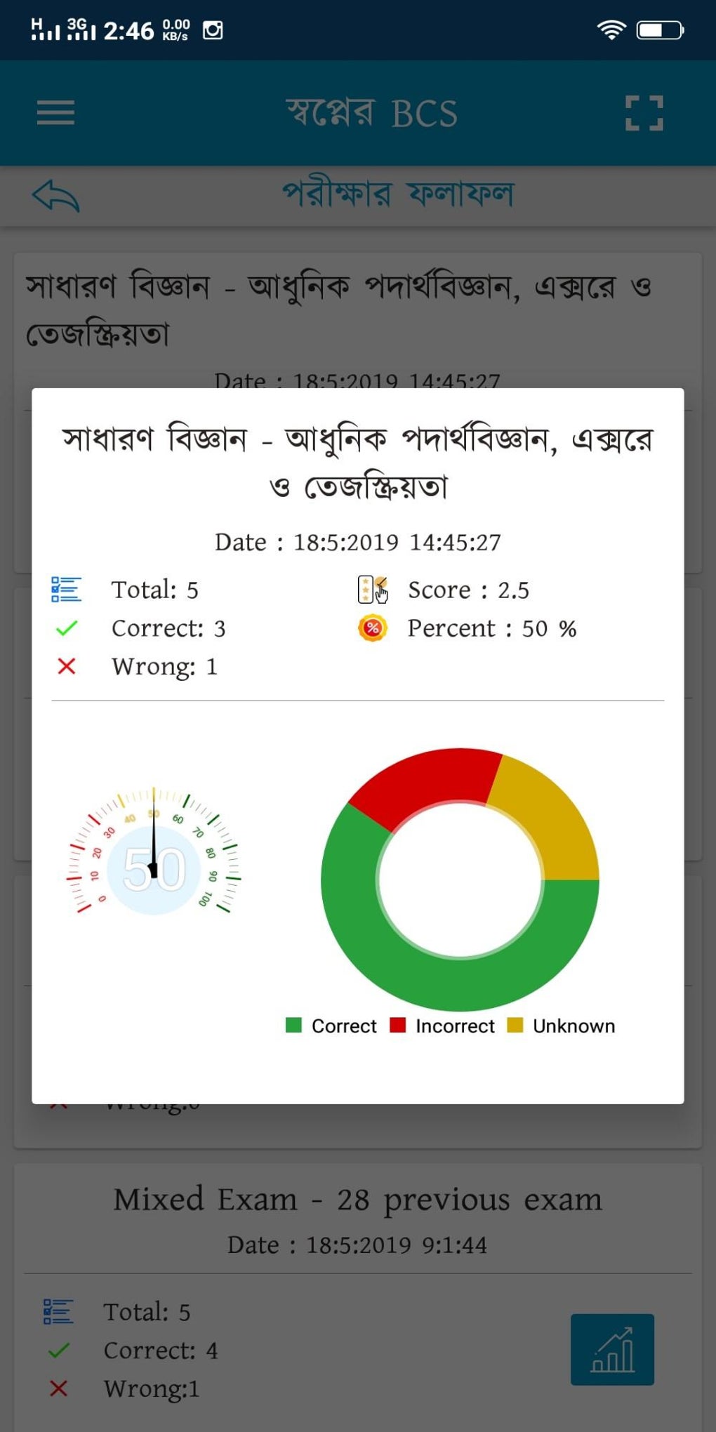 BCS preparation plus for Android - Download