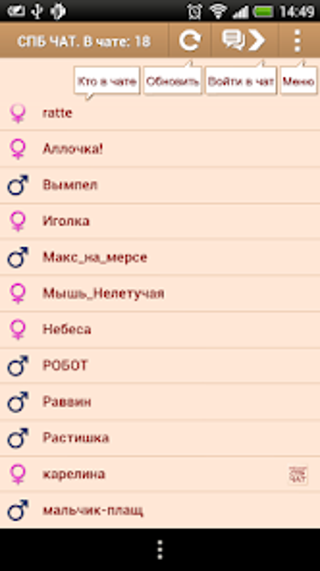 Spchat.ru Mobile for Android - Download