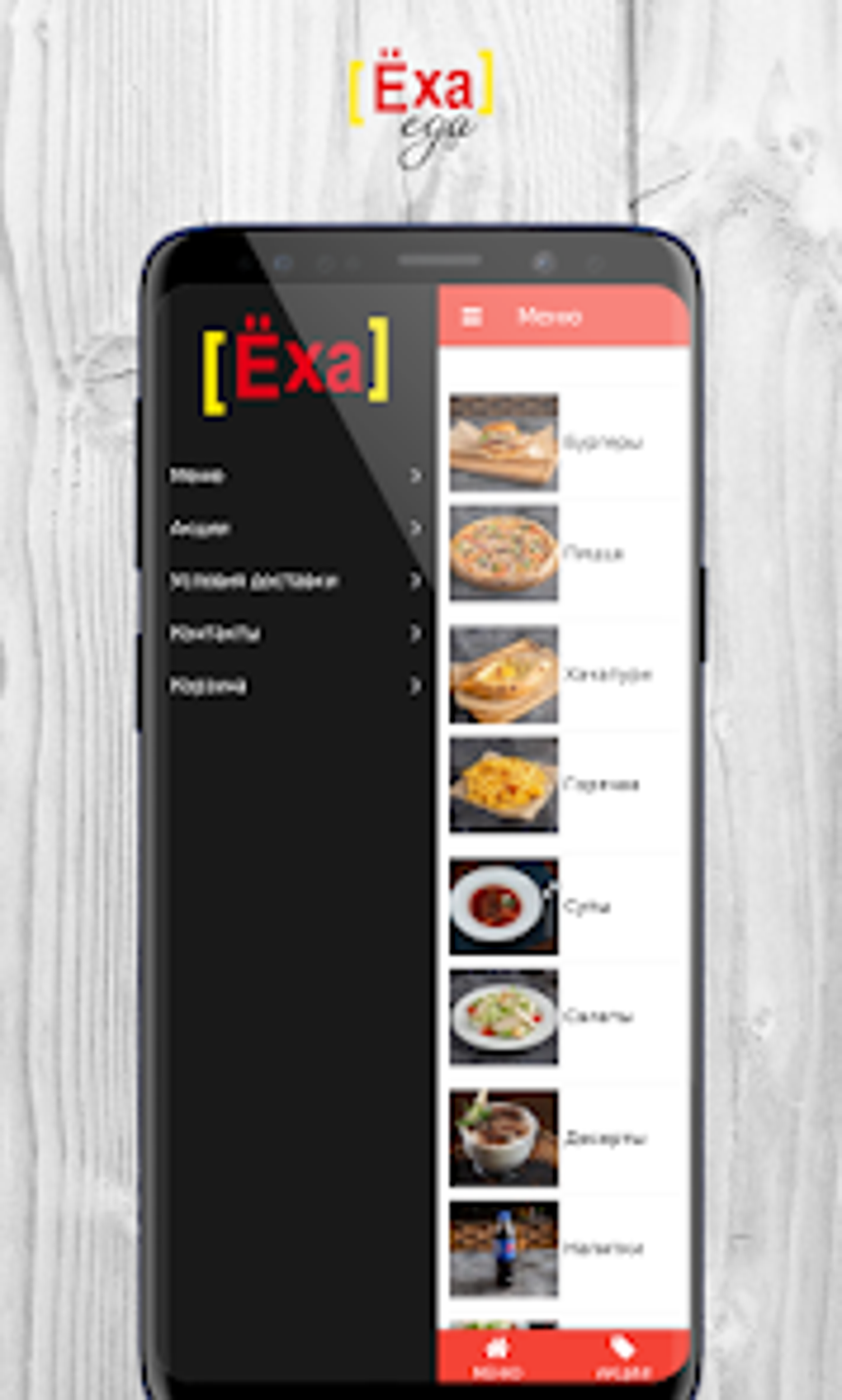 Ёха-еда Краснодар para Android - Descargar