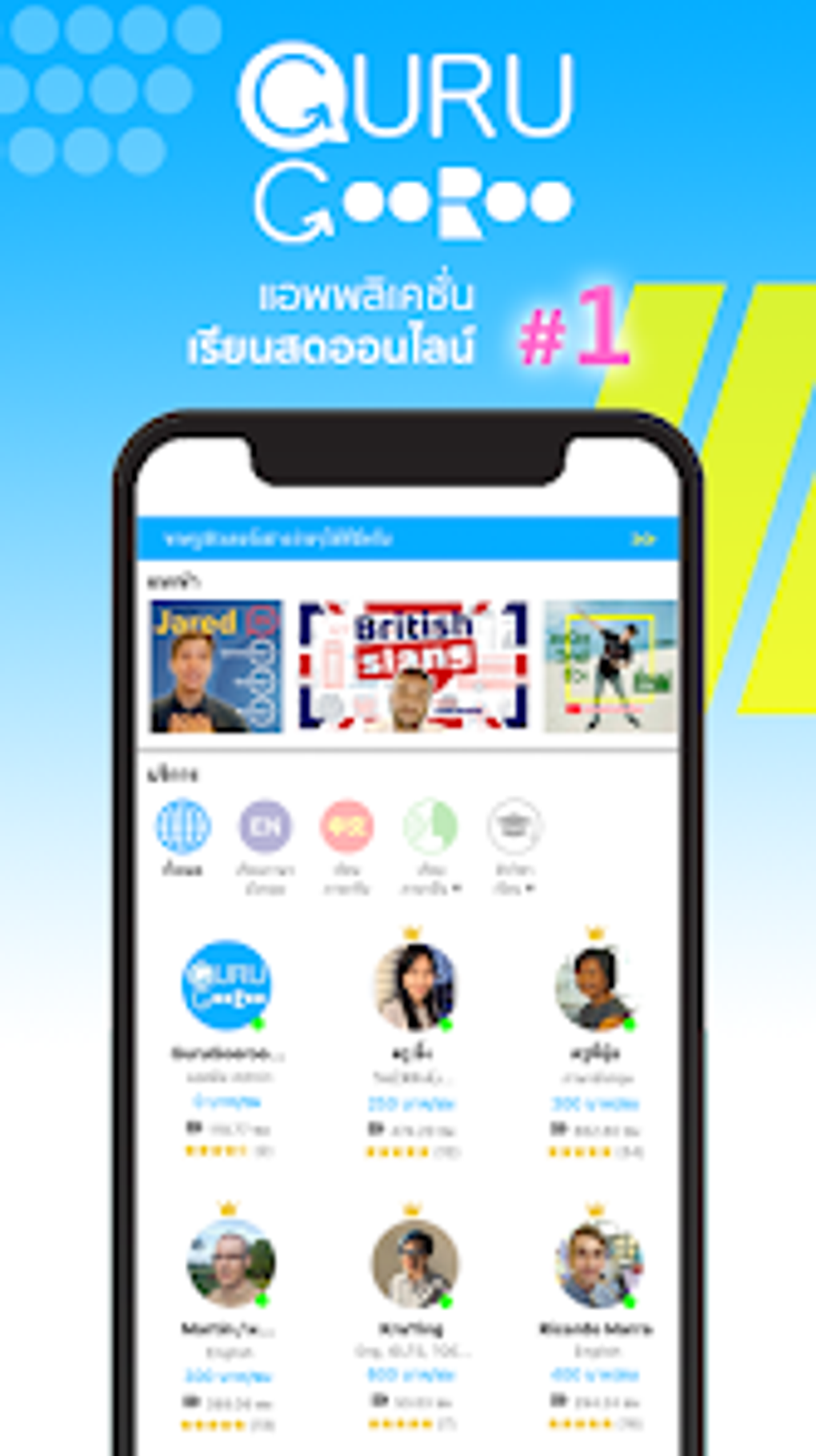 GuruGooroo - 1:1 with tutor for Android - Download