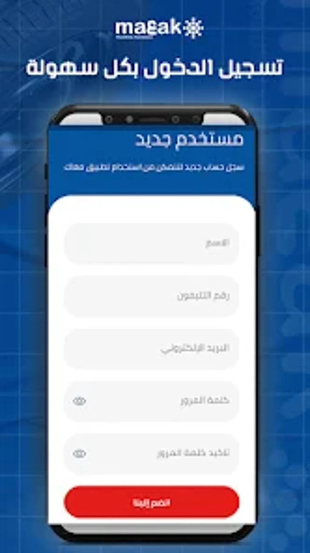 معاك Ma3ak for Android - Download