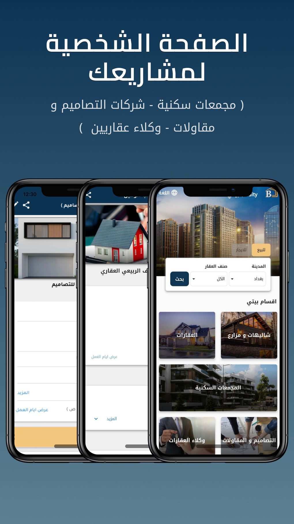 Baity Real Estate Marketing for iPhone - Download