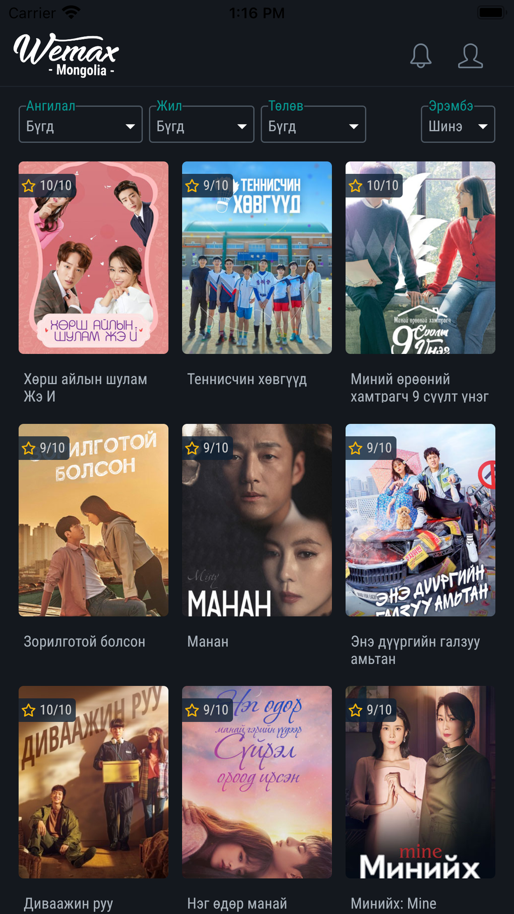 Wemax for iPhone - Download