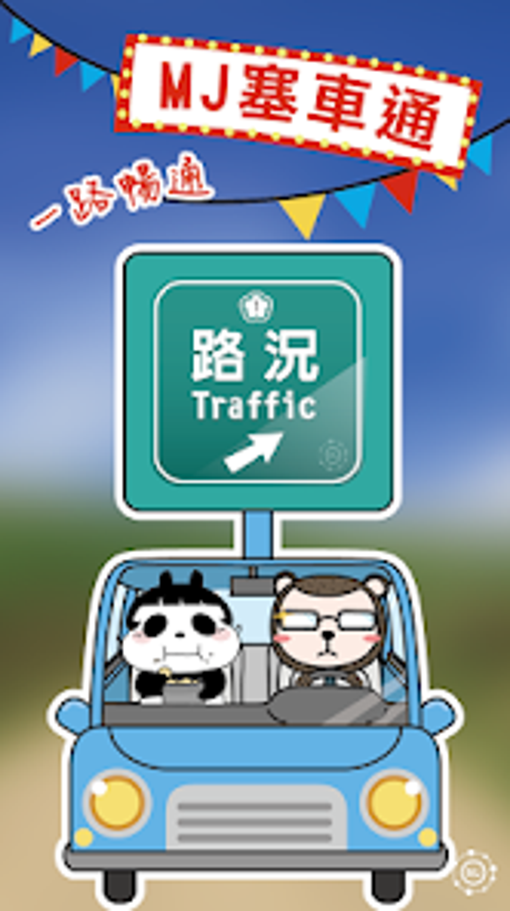 Android MJ Avoid Traffic Jams Android MJ Avoid Traffic Jams