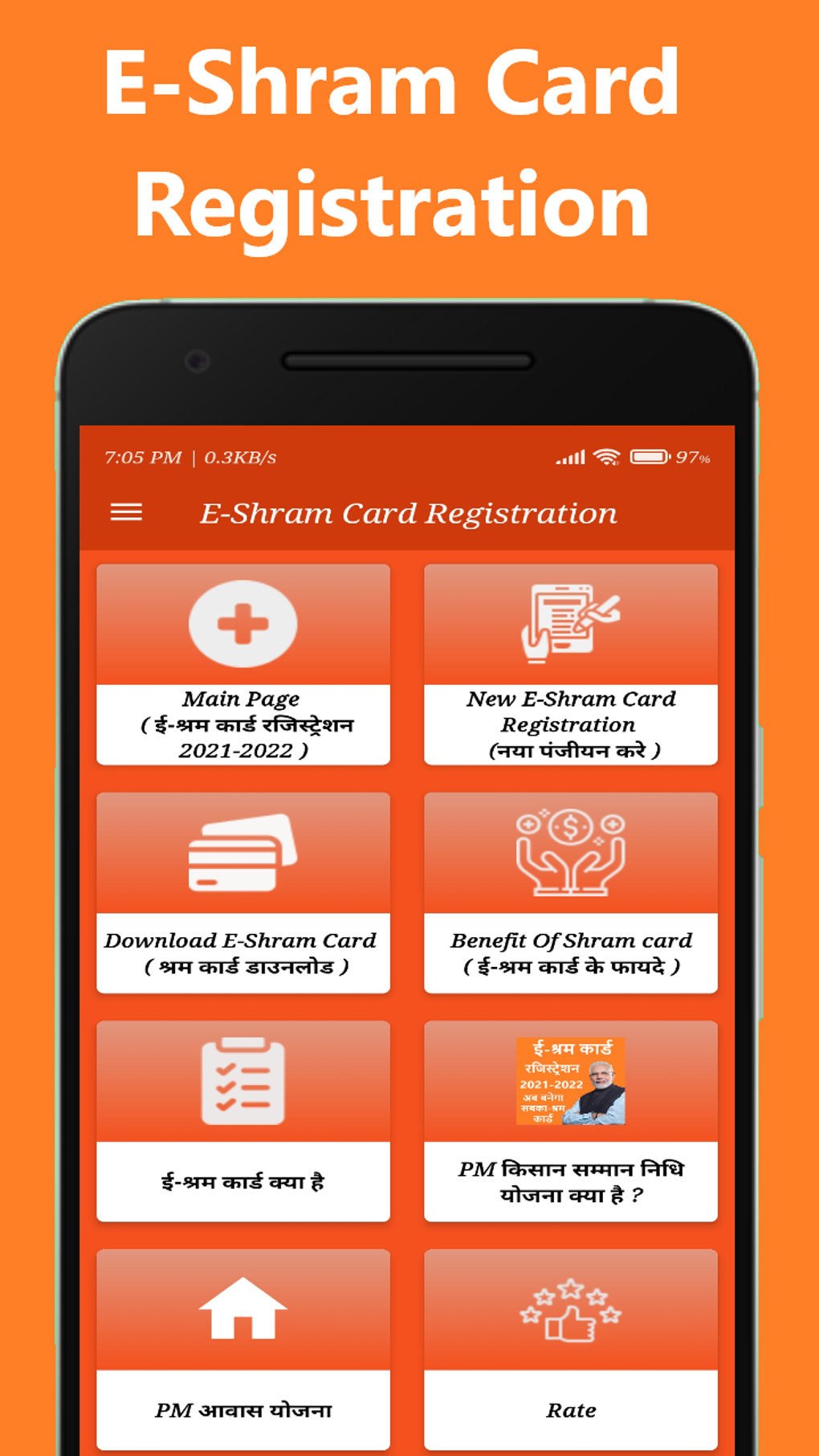 Android 용 E-Shram Card Registration ई-शरम करड 2021-2022 - 다운로드