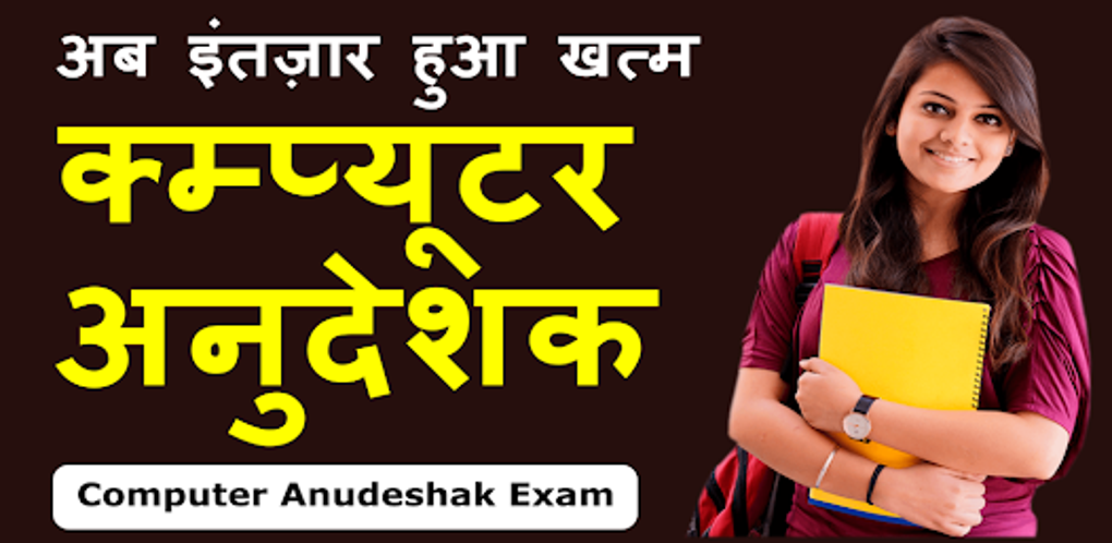 Computer Anudeshak 2021 for Android - Download