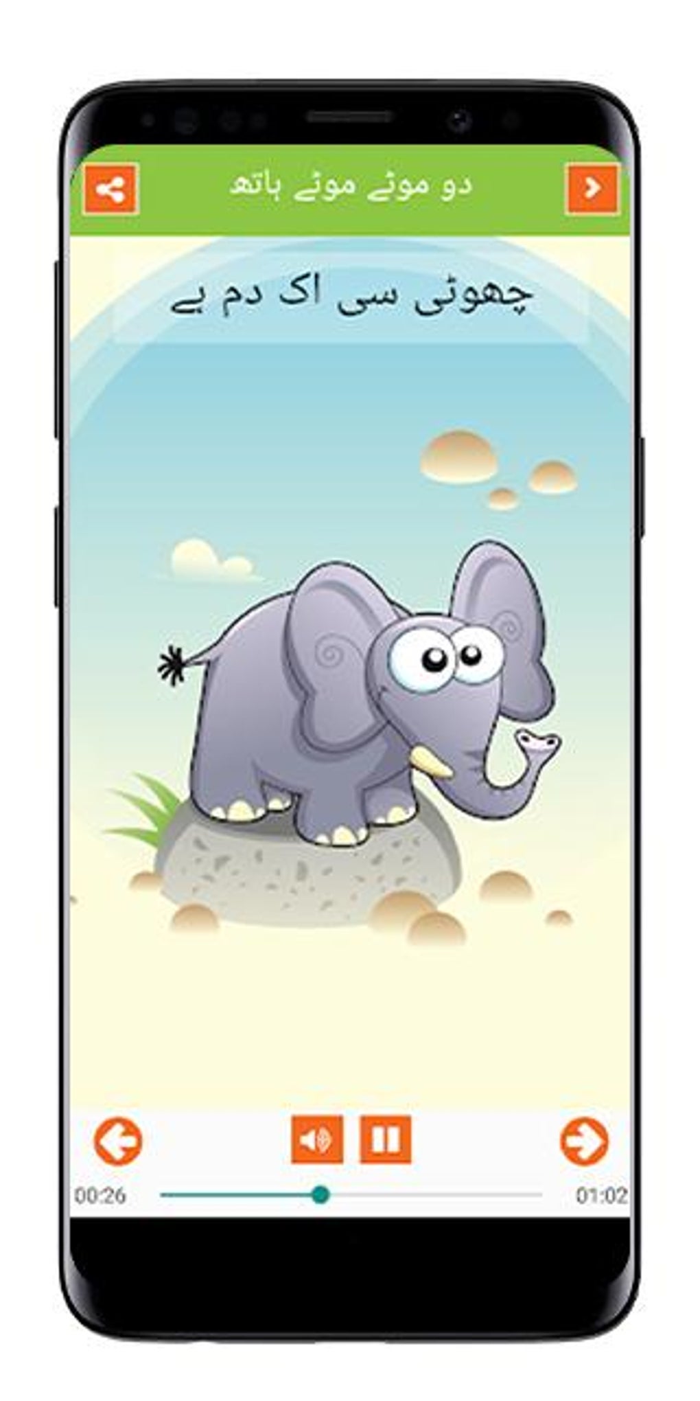 Kids Urdu Poems 2 สำหรับ Android - ดาวน์โหลด
