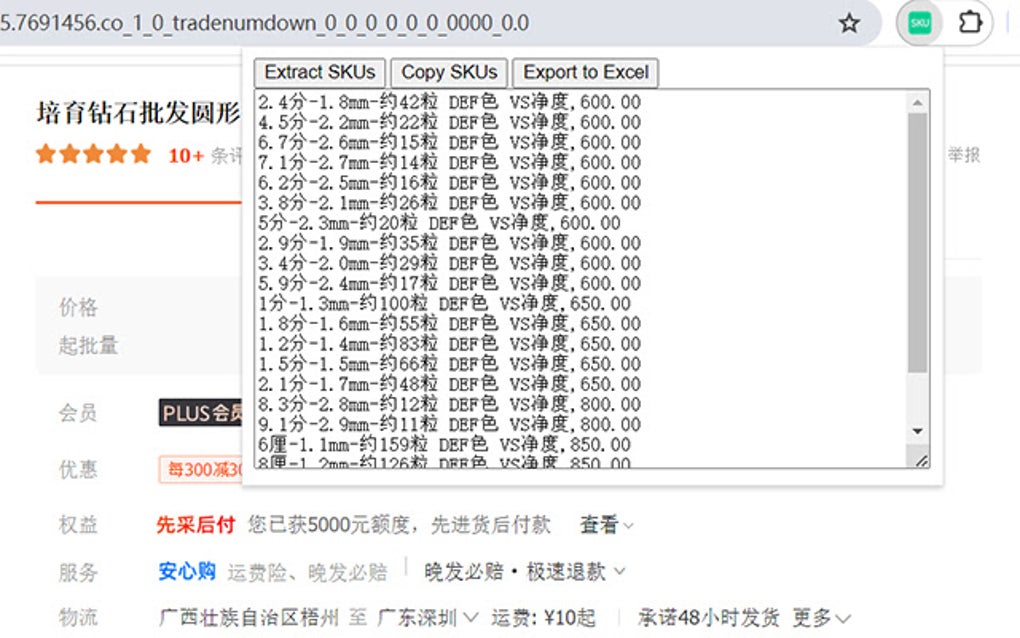 1688.com SKU Extractor Google Chrome 용 - 확장 프로그램 다운로드