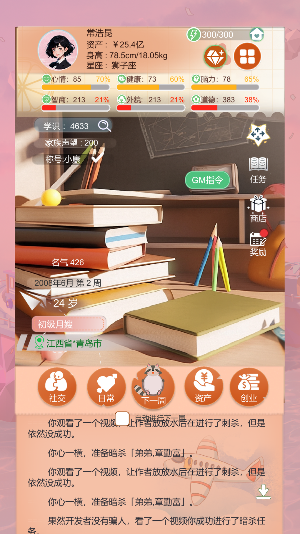 Luck Life- The life simulator for iPhone - Download