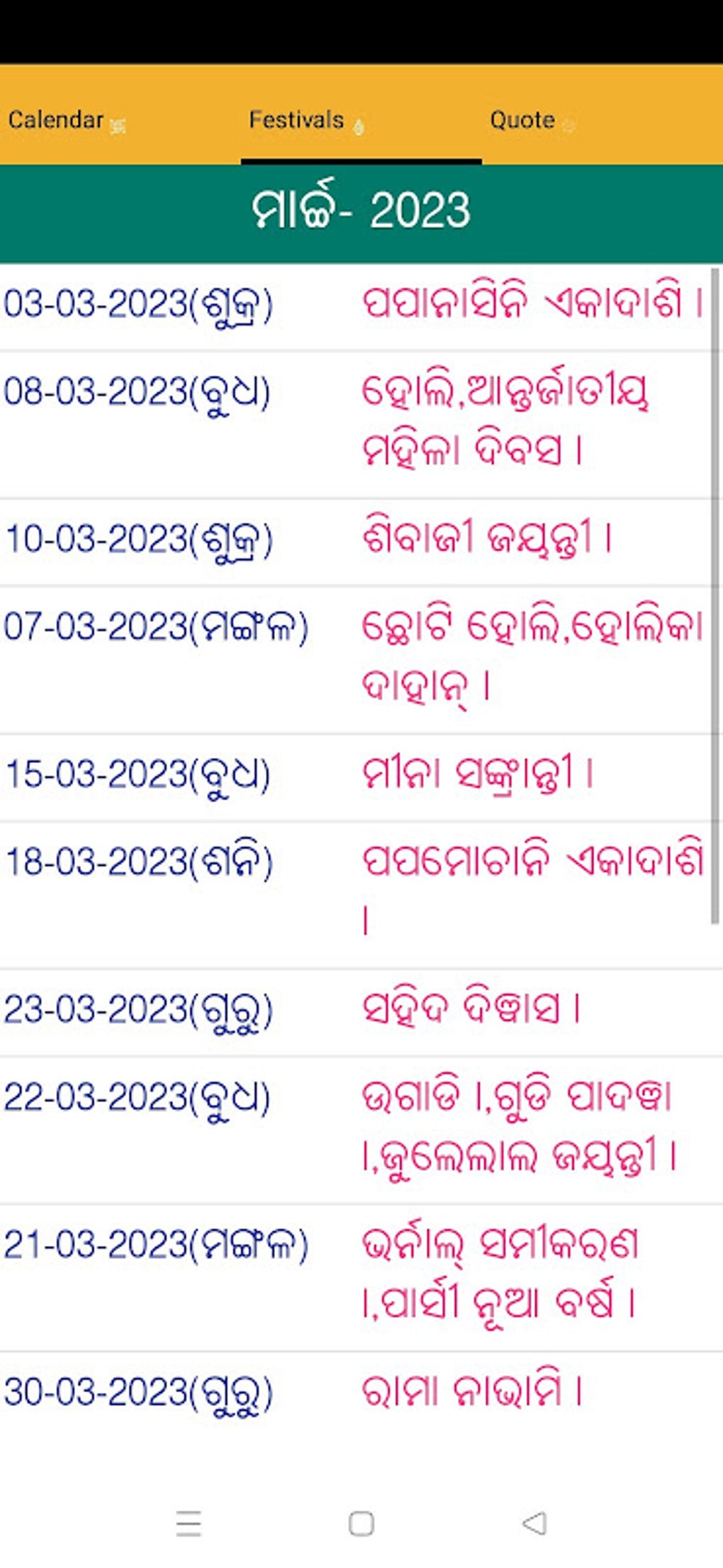odia calendar 2021 APK for Android - Download