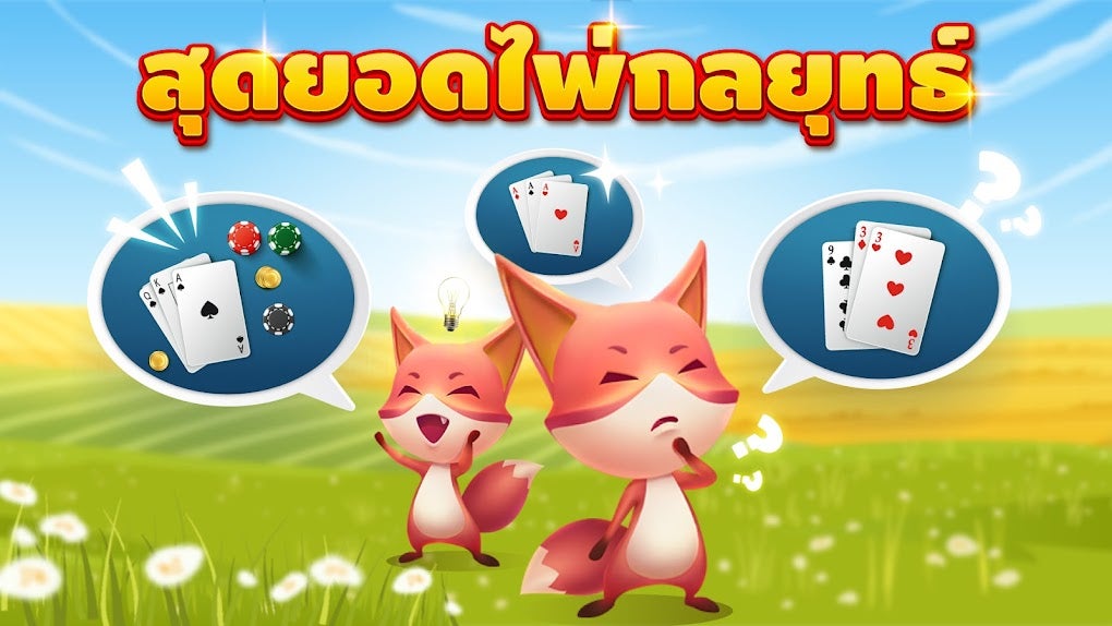 ดมม Dummy - ZingPlay APK for Android - Download