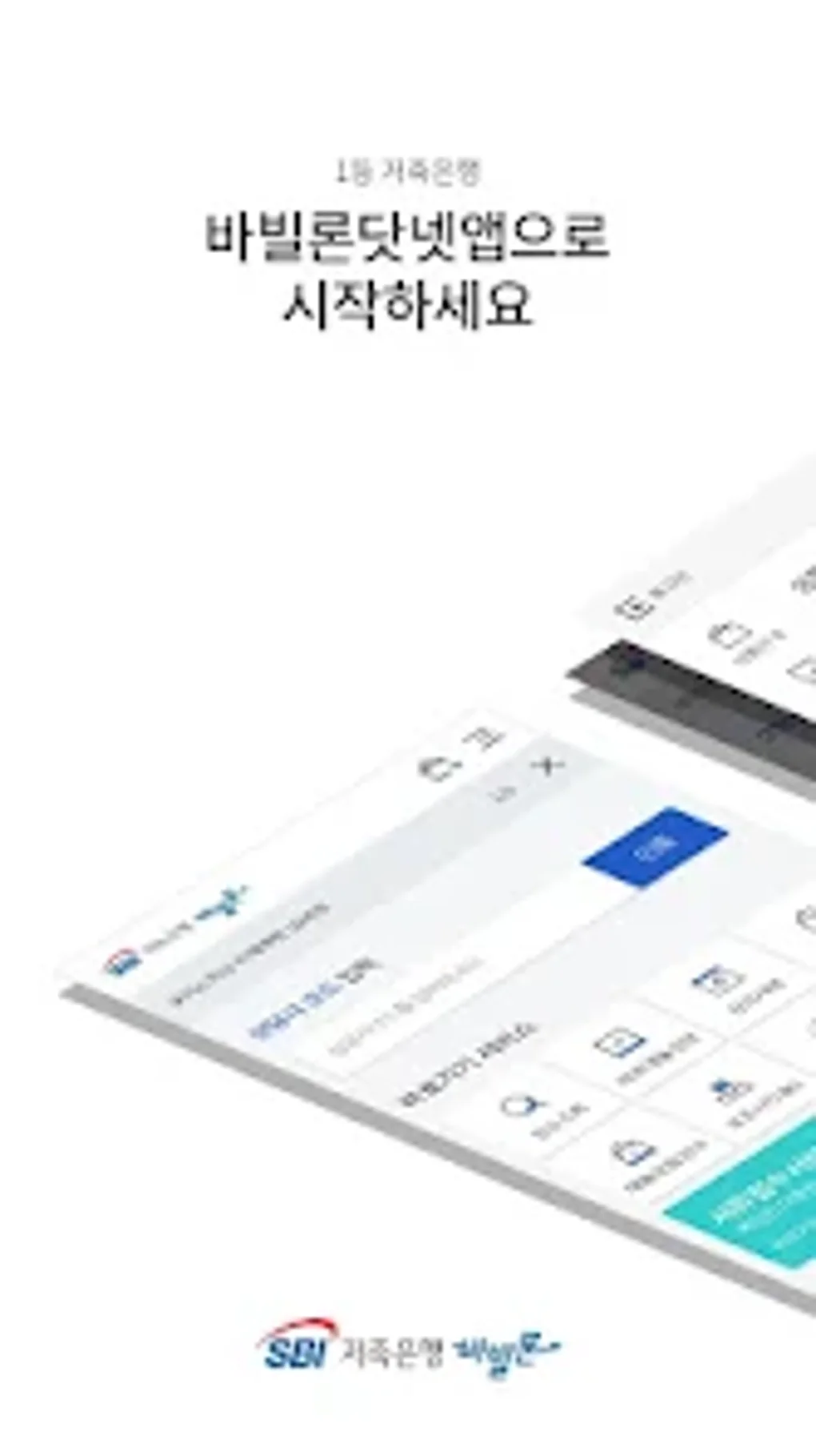 SBI 바빌론닷넷 for Android - Download