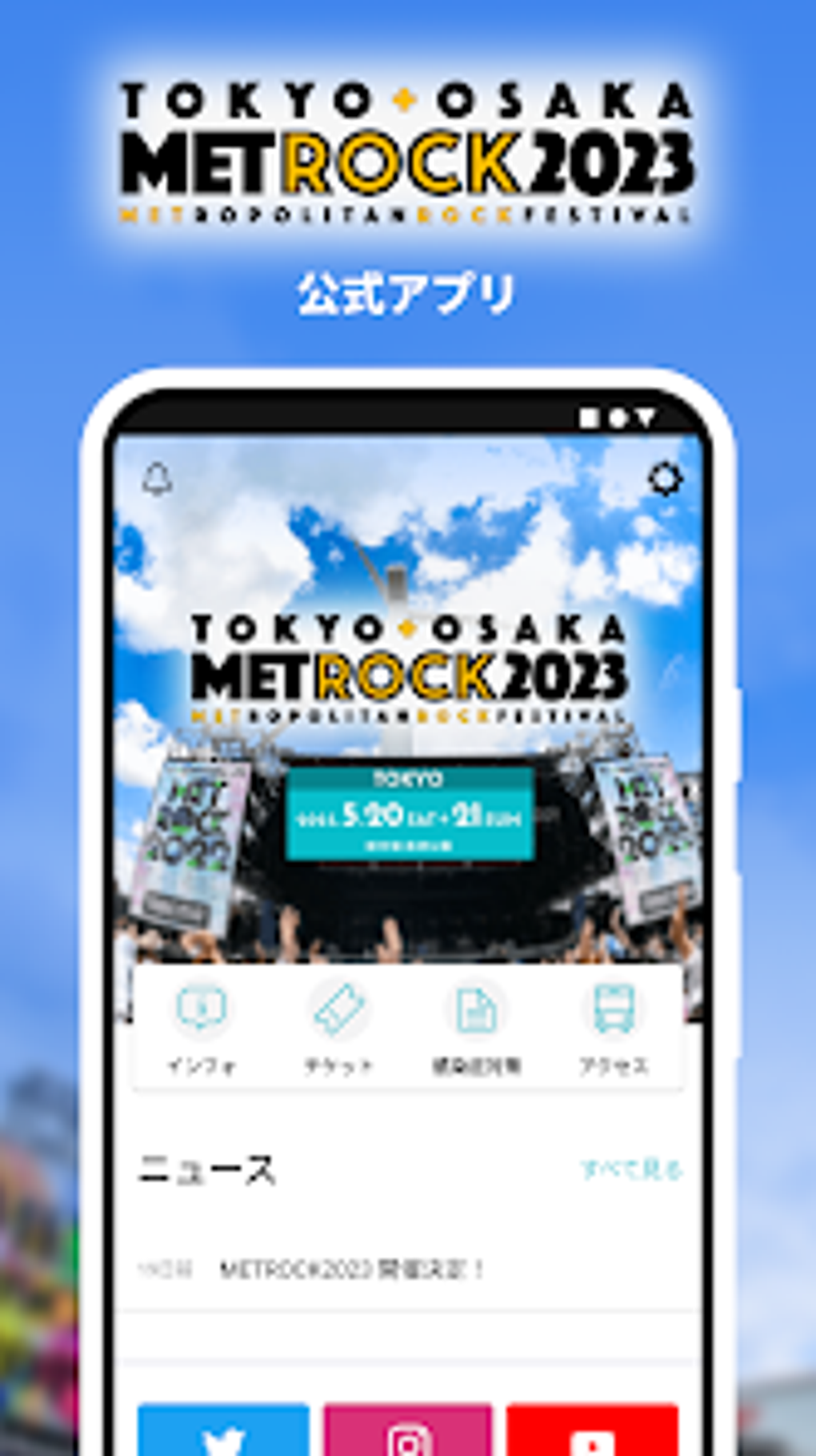 METROCK公式アプリ for Android - Download