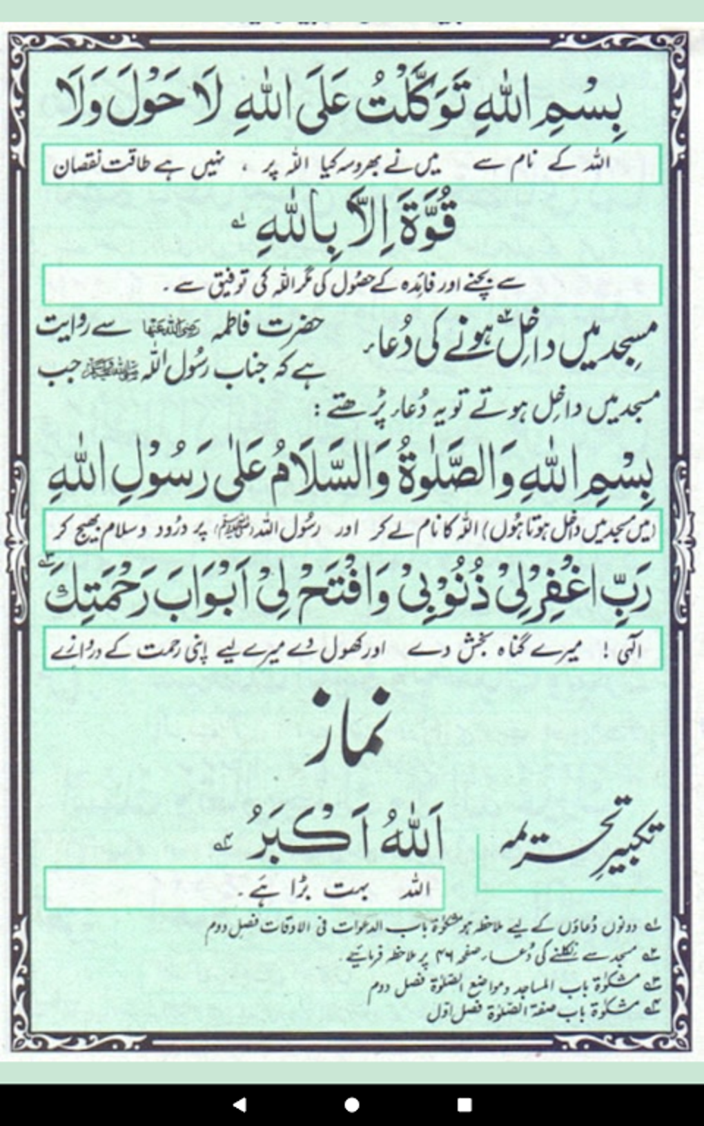 Pyare Rasool ki Pyari Duain APK for Android - Download