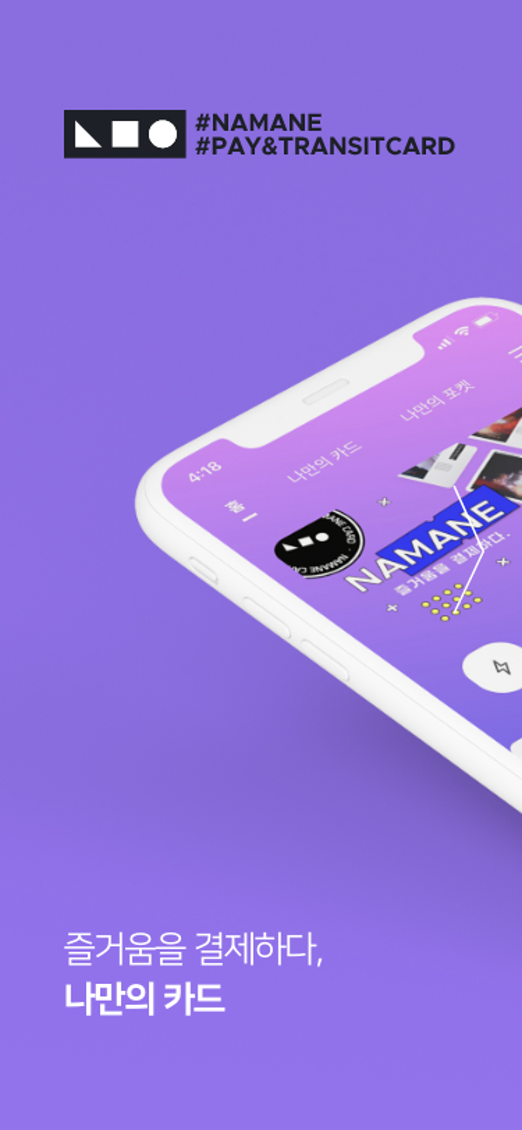 NAMANE 나마네카드 Android 版 - 下载