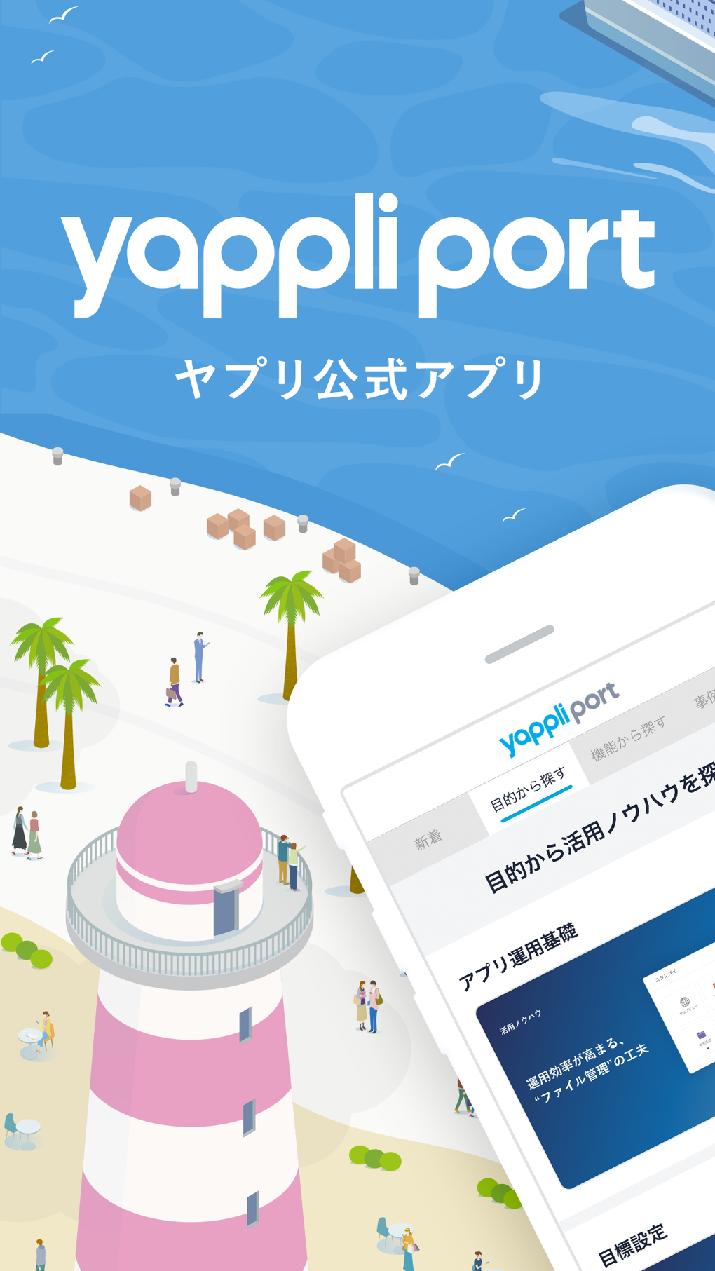 Yappli Port - ヤプリ公式アプリ para iPhone - Descargar
