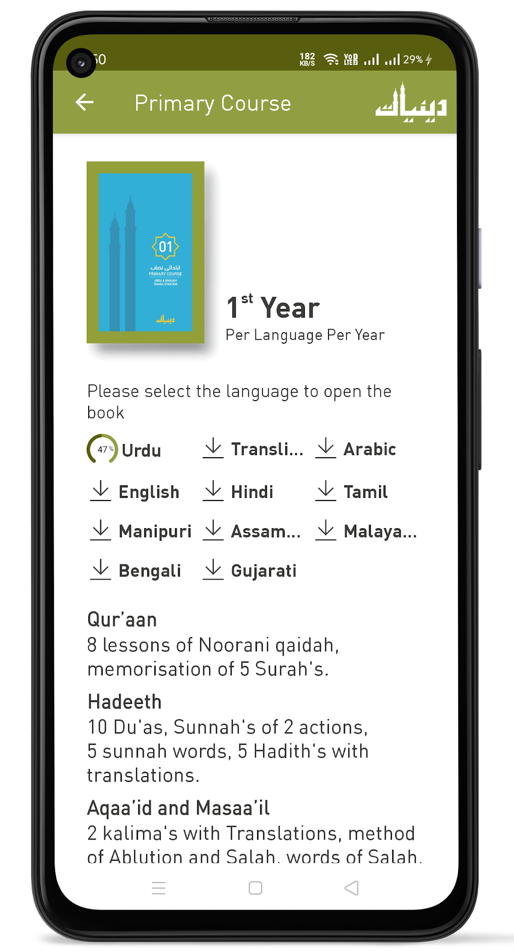 Deeniyat Syllabus APK For Android Download Deeniyat Syllabus APK For Android Download
