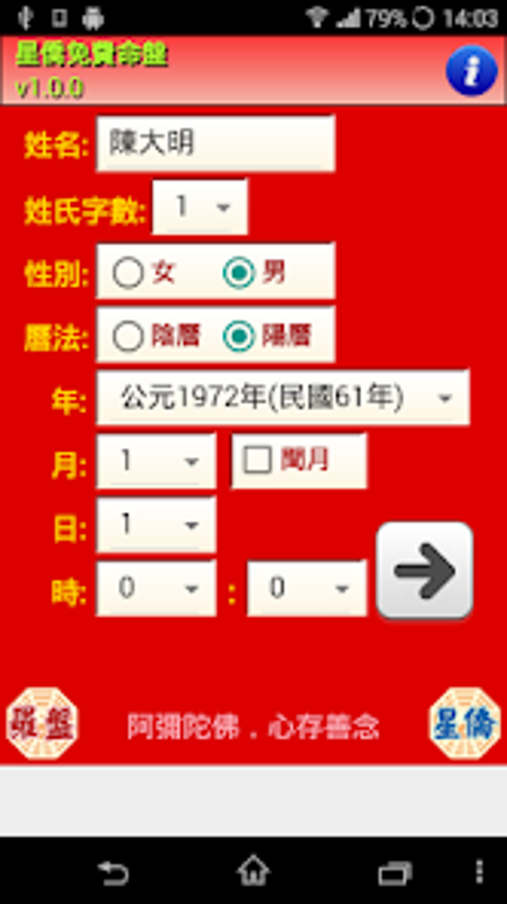 星僑命盤 for Android - Download