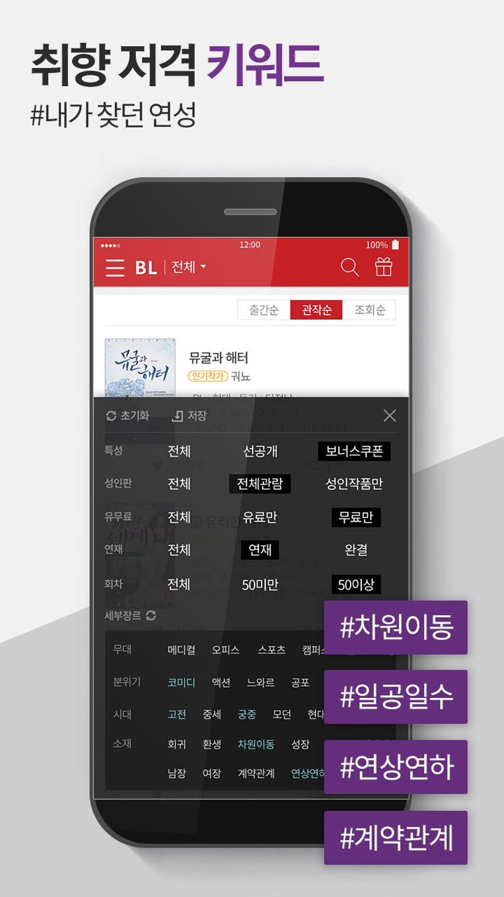 북팔 BL 웹툰 웹소설 APK for Android - Download