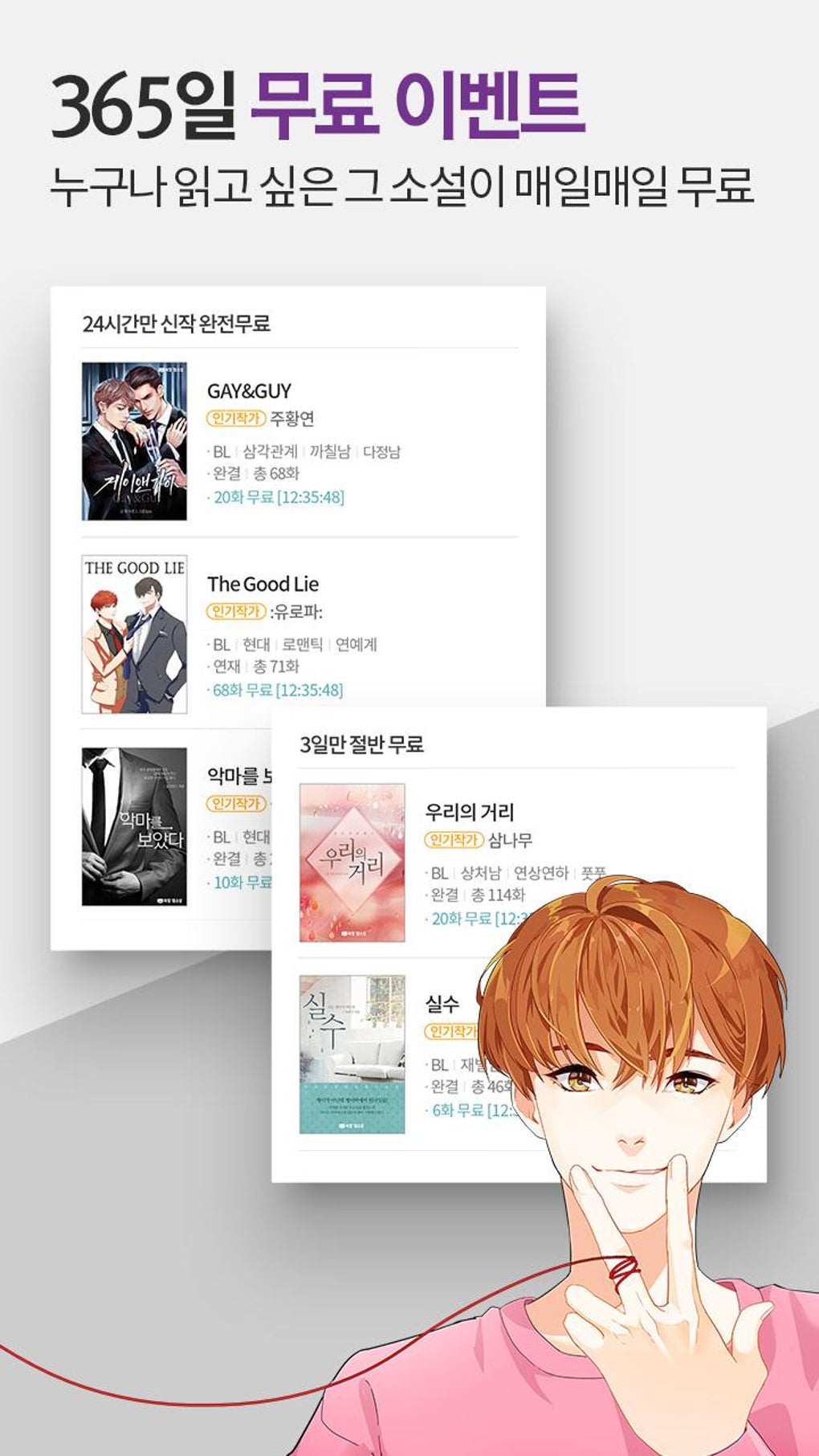 북팔 BL 웹툰 웹소설 APK for Android - Download