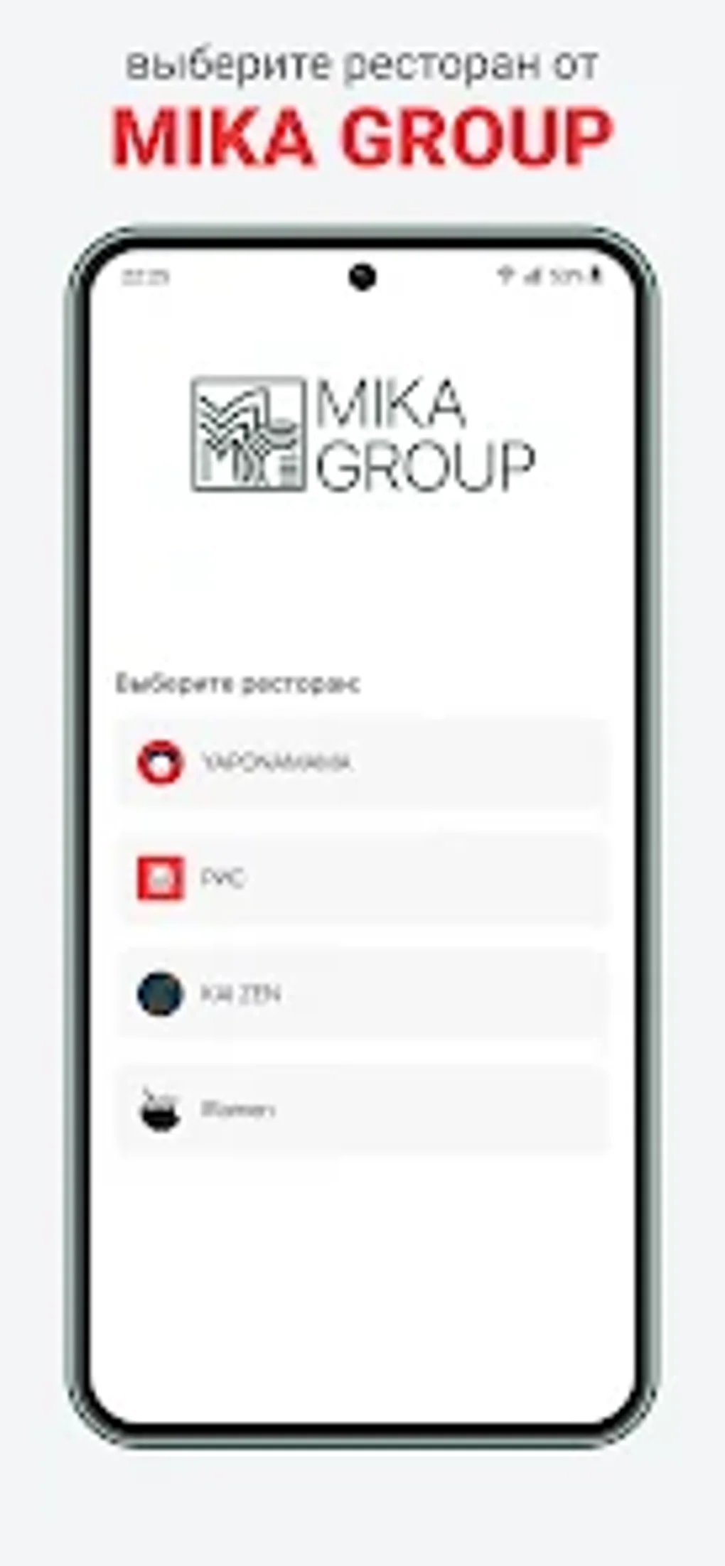 Mika Group สำหรับ Android - ดาวน์โหลด