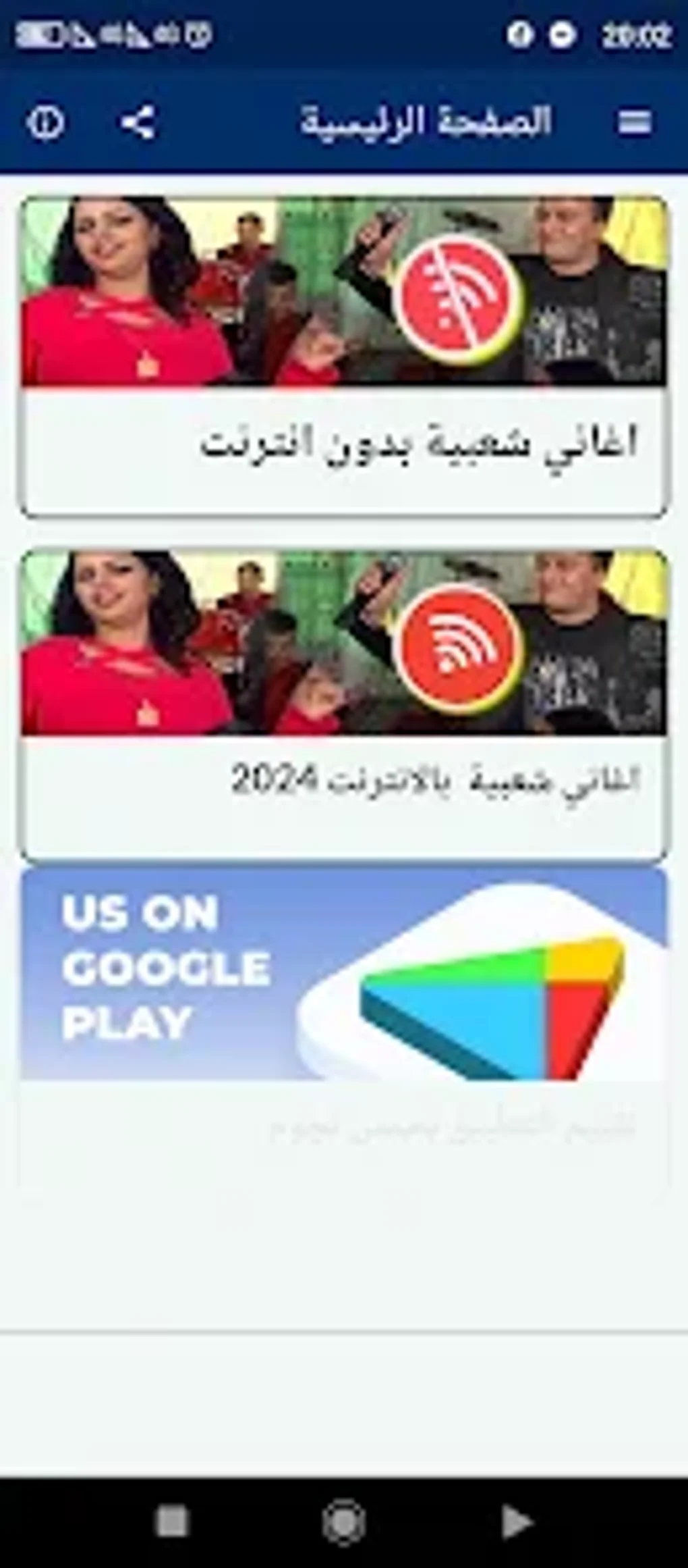 Moroccan Songs Chaabi 2024 for Android - Download