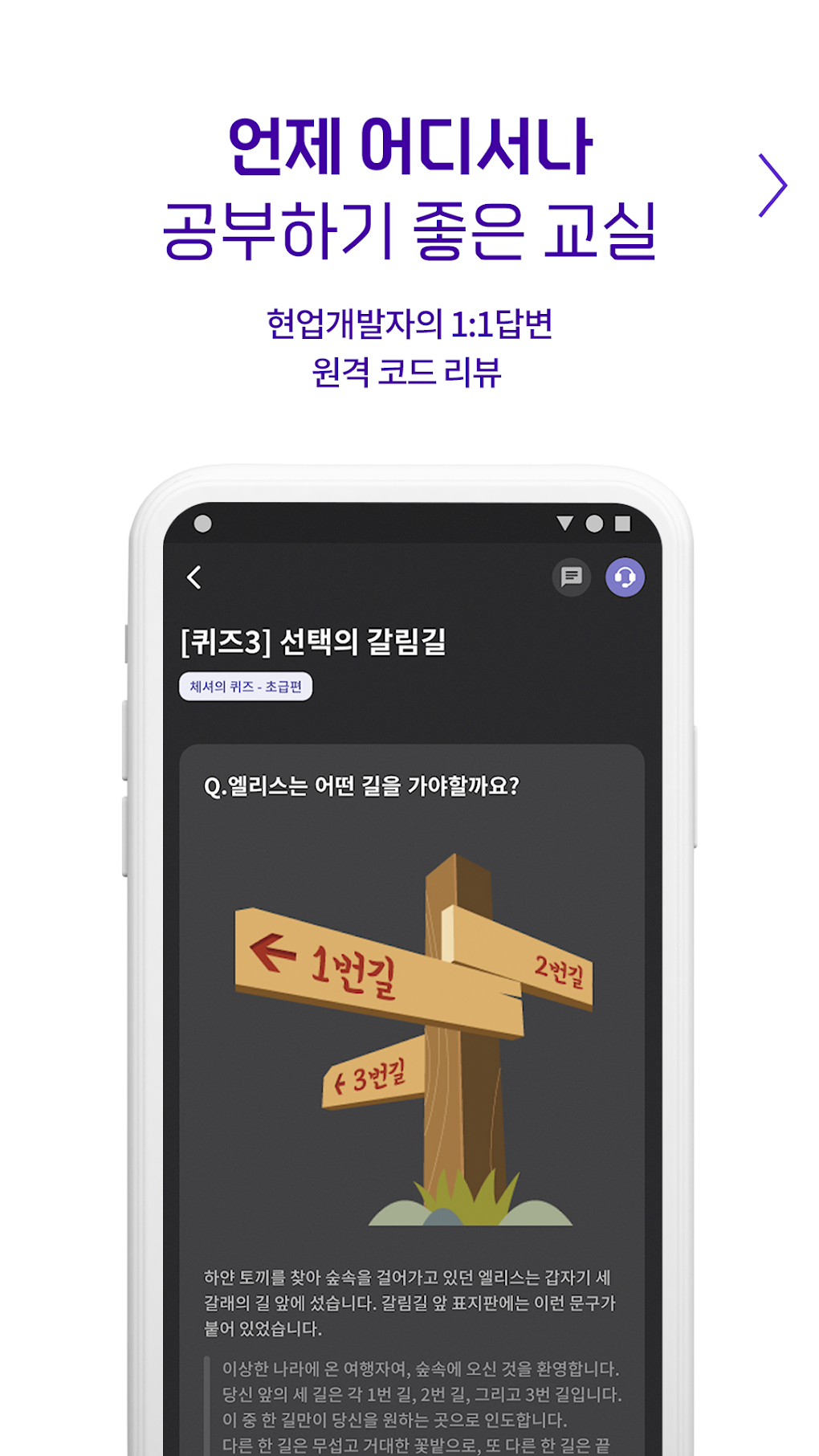 엘리스 ELICE - 코딩 교실 for Android - Download