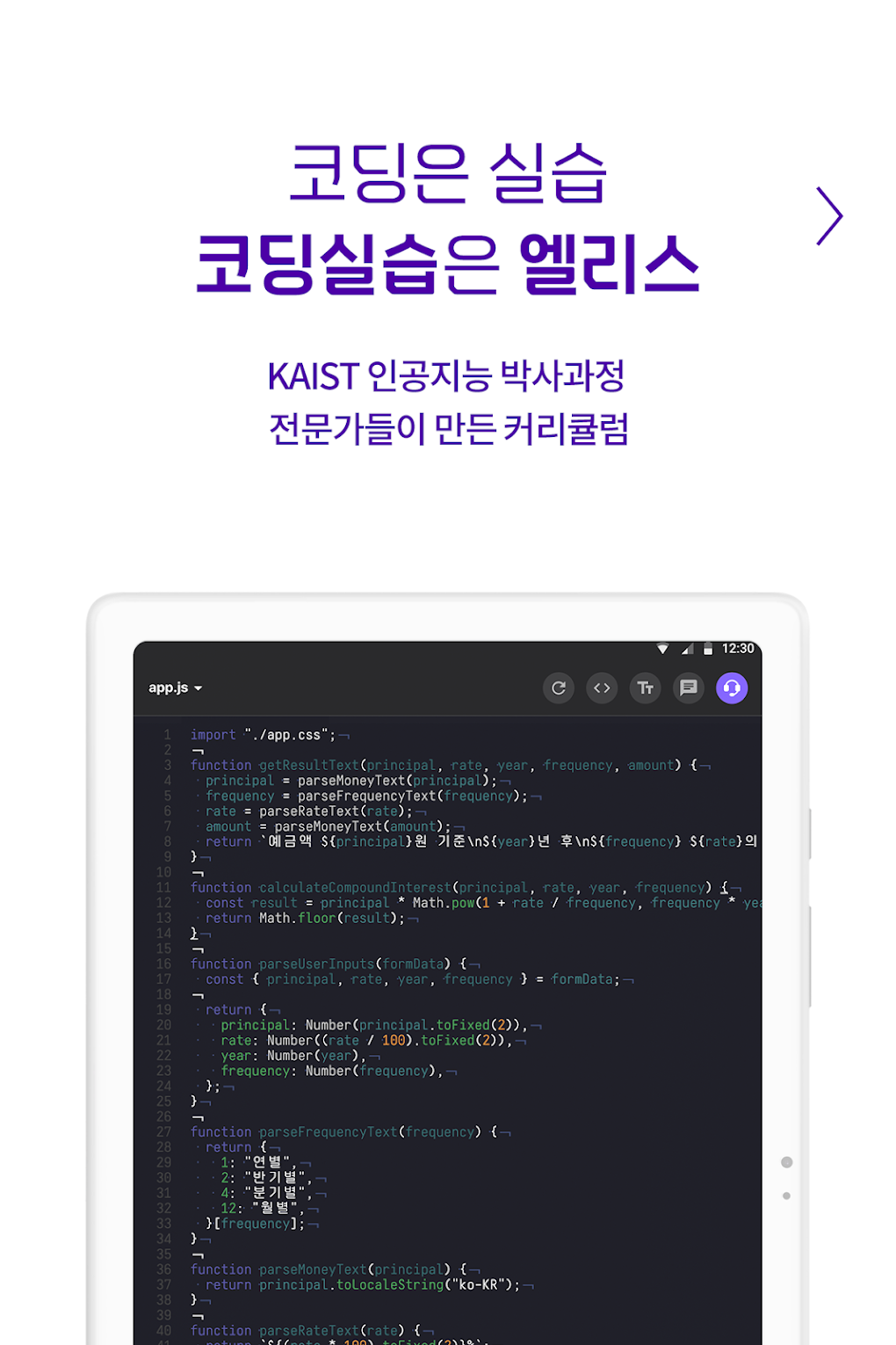 엘리스 ELICE - 코딩 교실 for Android - Download