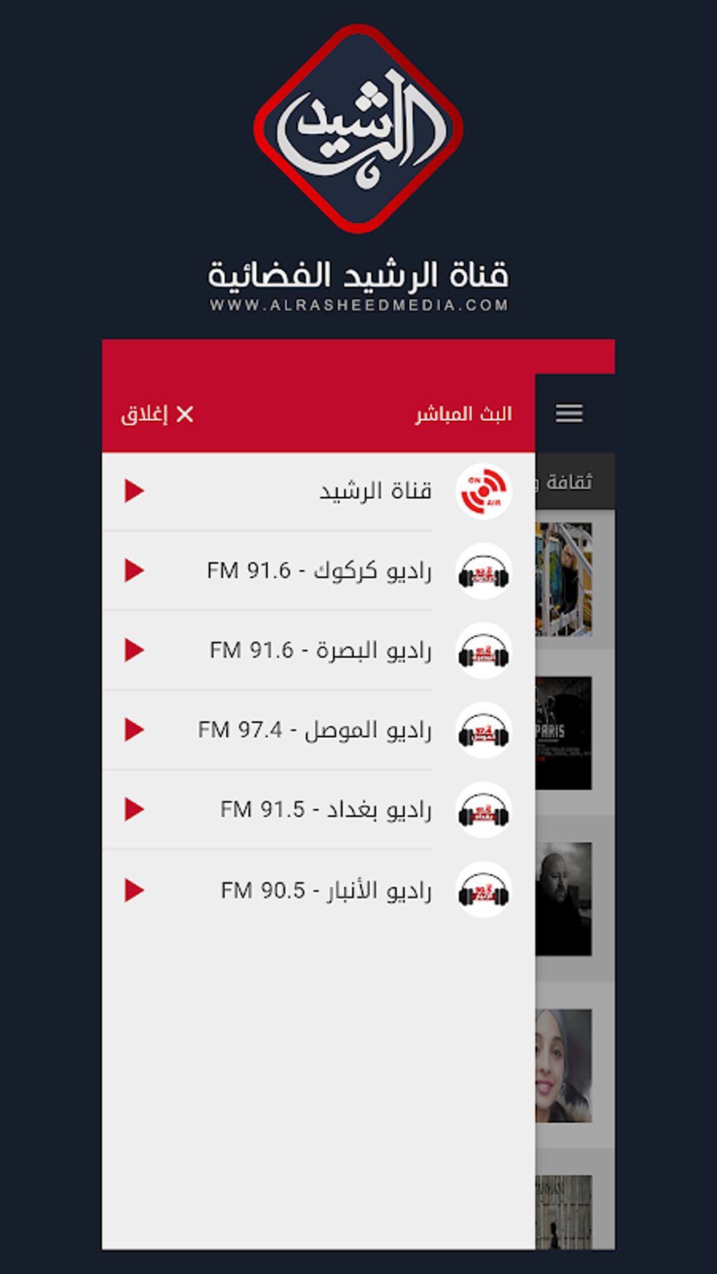 Al Rasheed TV APK for Android - Download