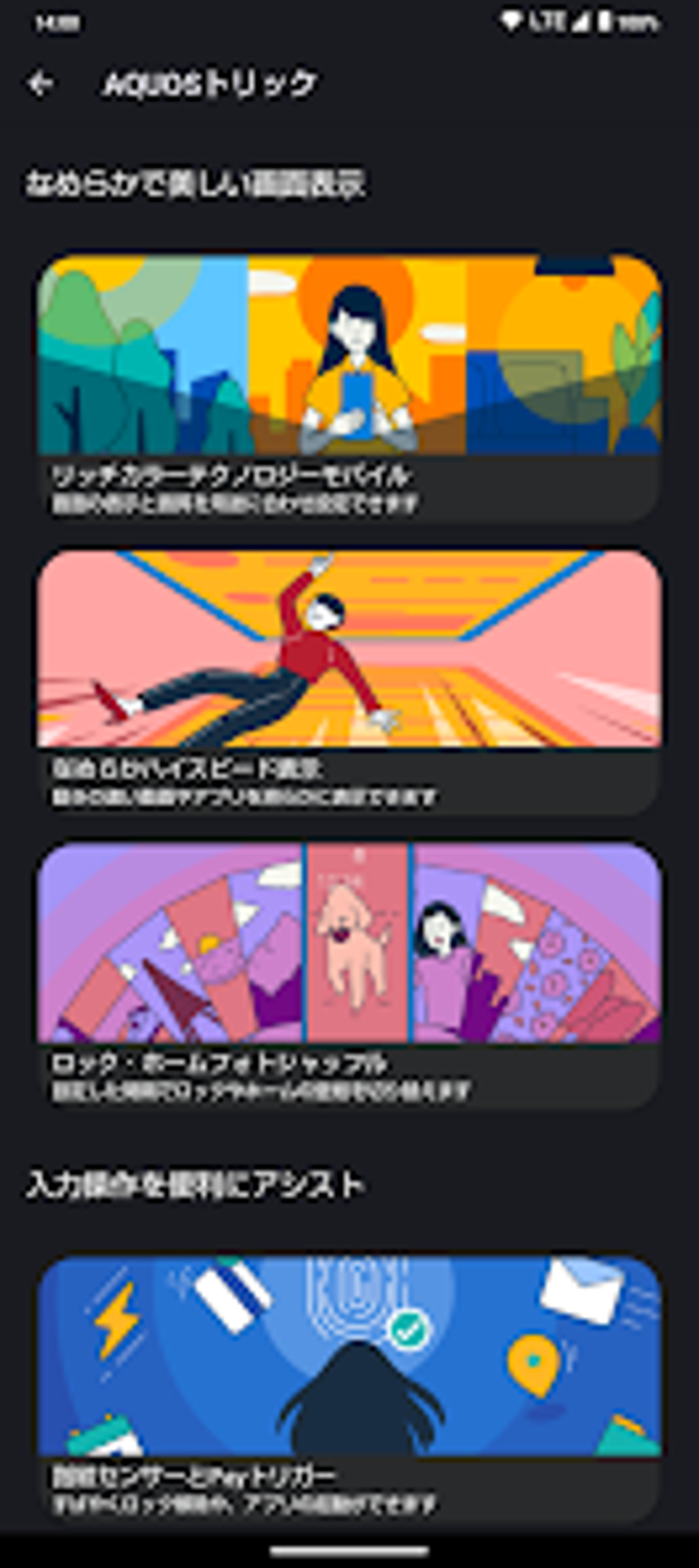 AQUOS Tricks สำหรับ Android - ดาวน์โหลด