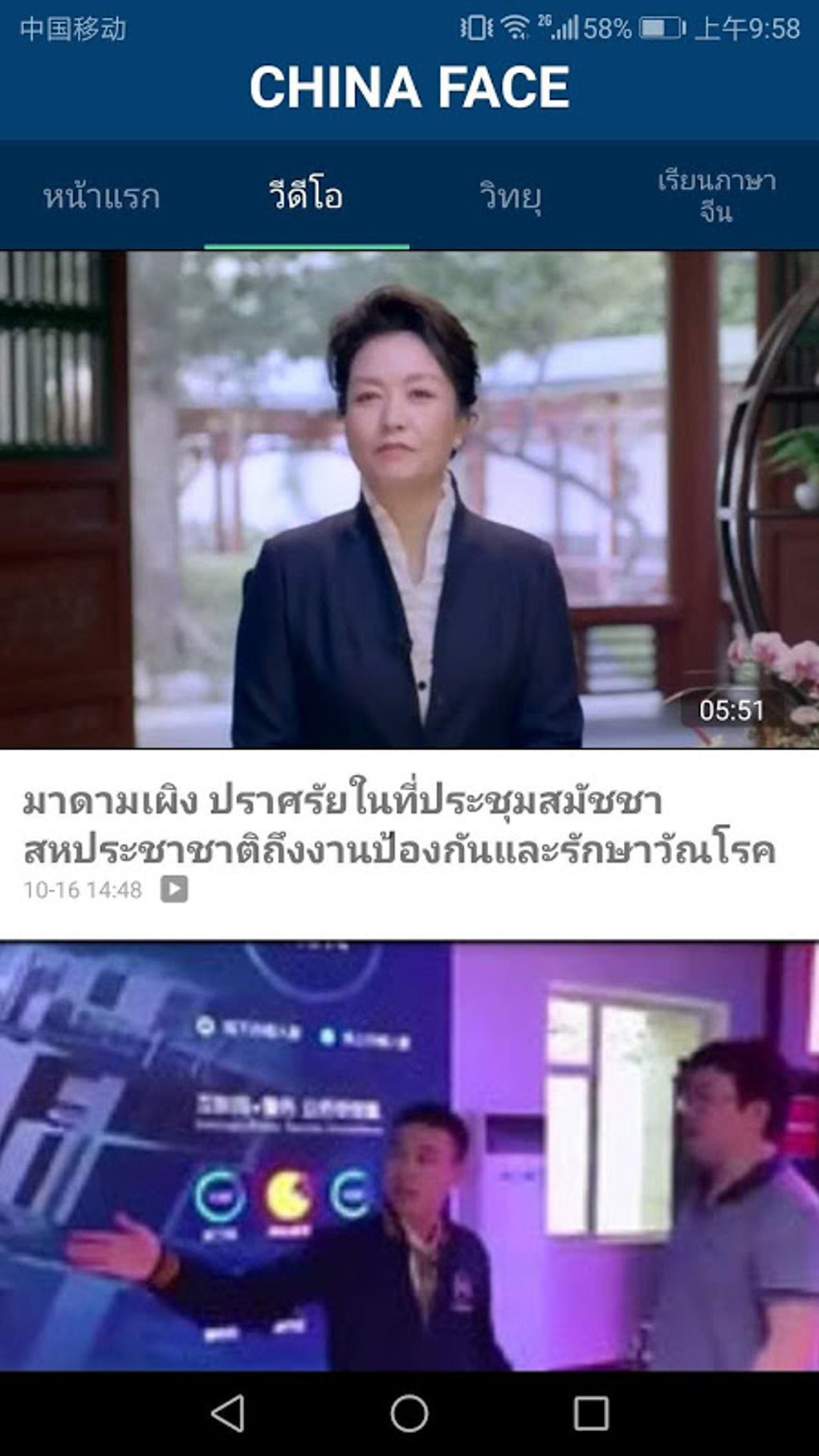 China Face APK for Android - Download