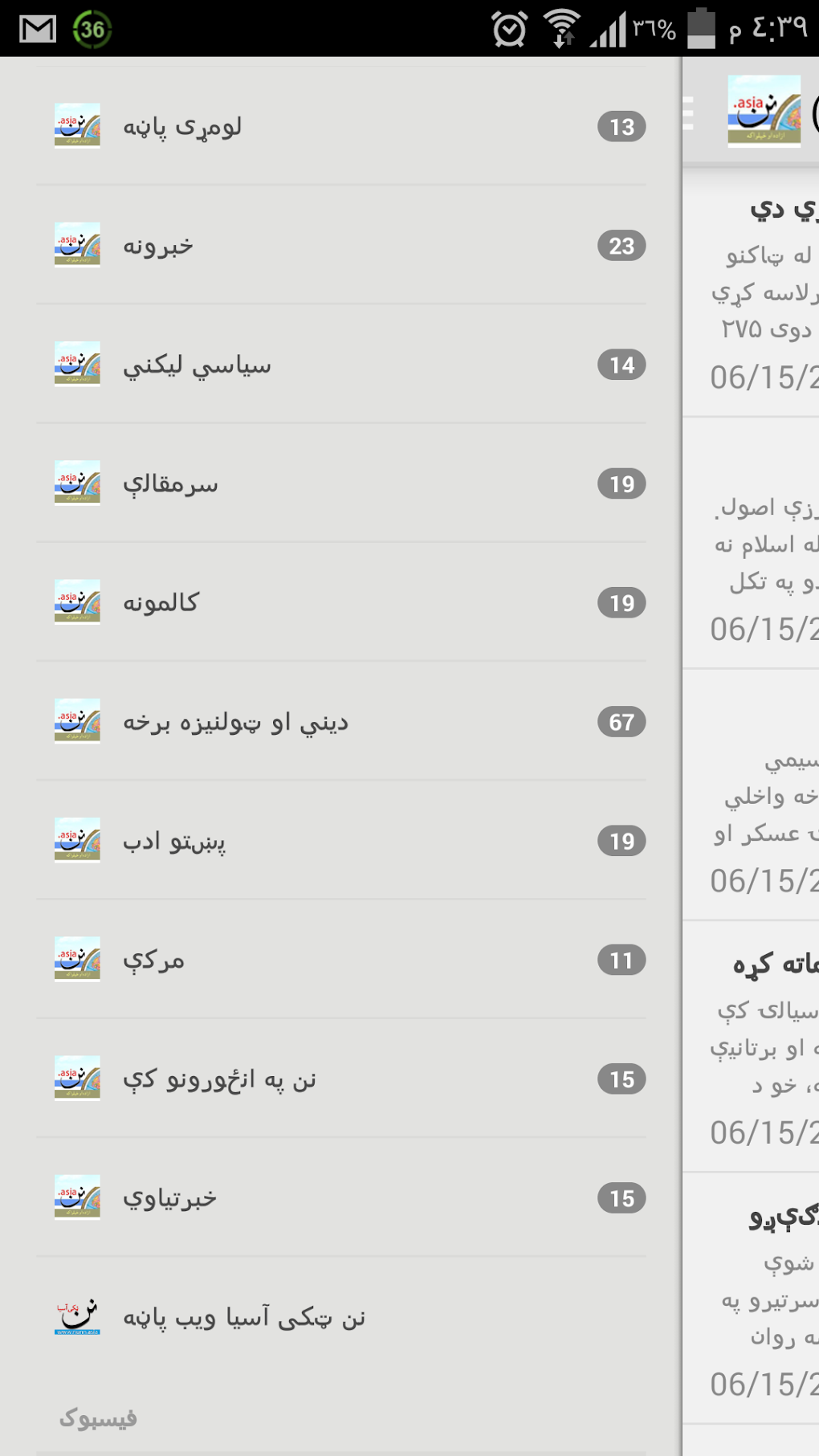 Pashto Afghan News - nunn.asia APK for Android - Download