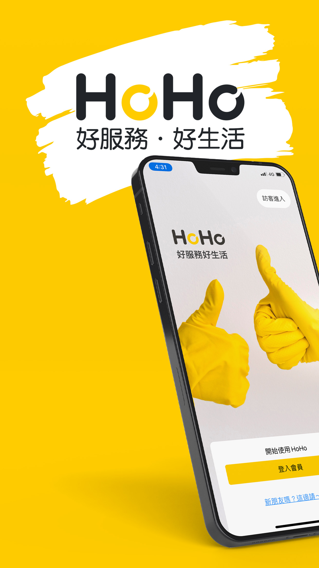 HoHo 好服務好生活 for iPhone - Download