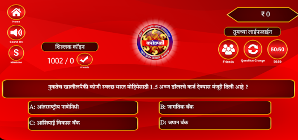 मरठ करडपत Marathi KBC 2023 per Android - Download